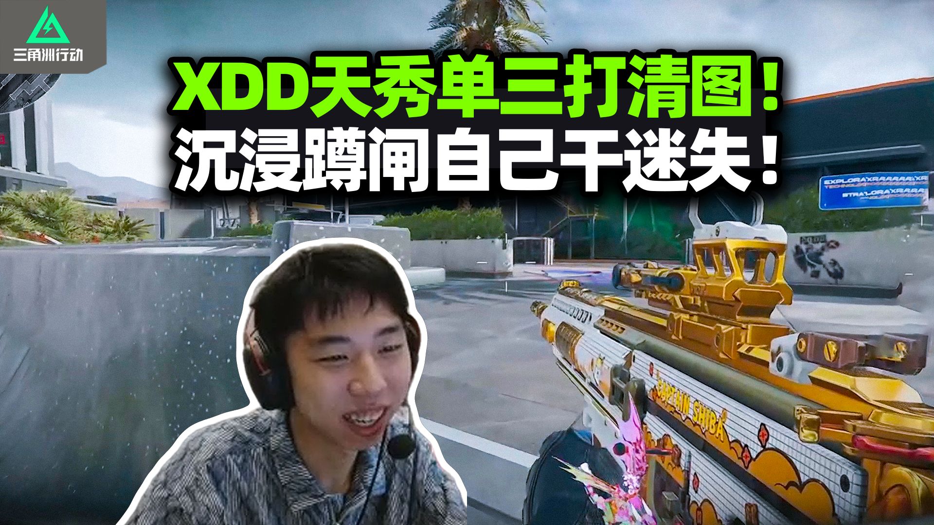 M7增强登神开一把 XDD航天单三遇超龟盾狗队 游龙戏耍一串三 蹲闸触发迷失好结局！-小叮当频道-小叮当频道-哔哩哔哩视频