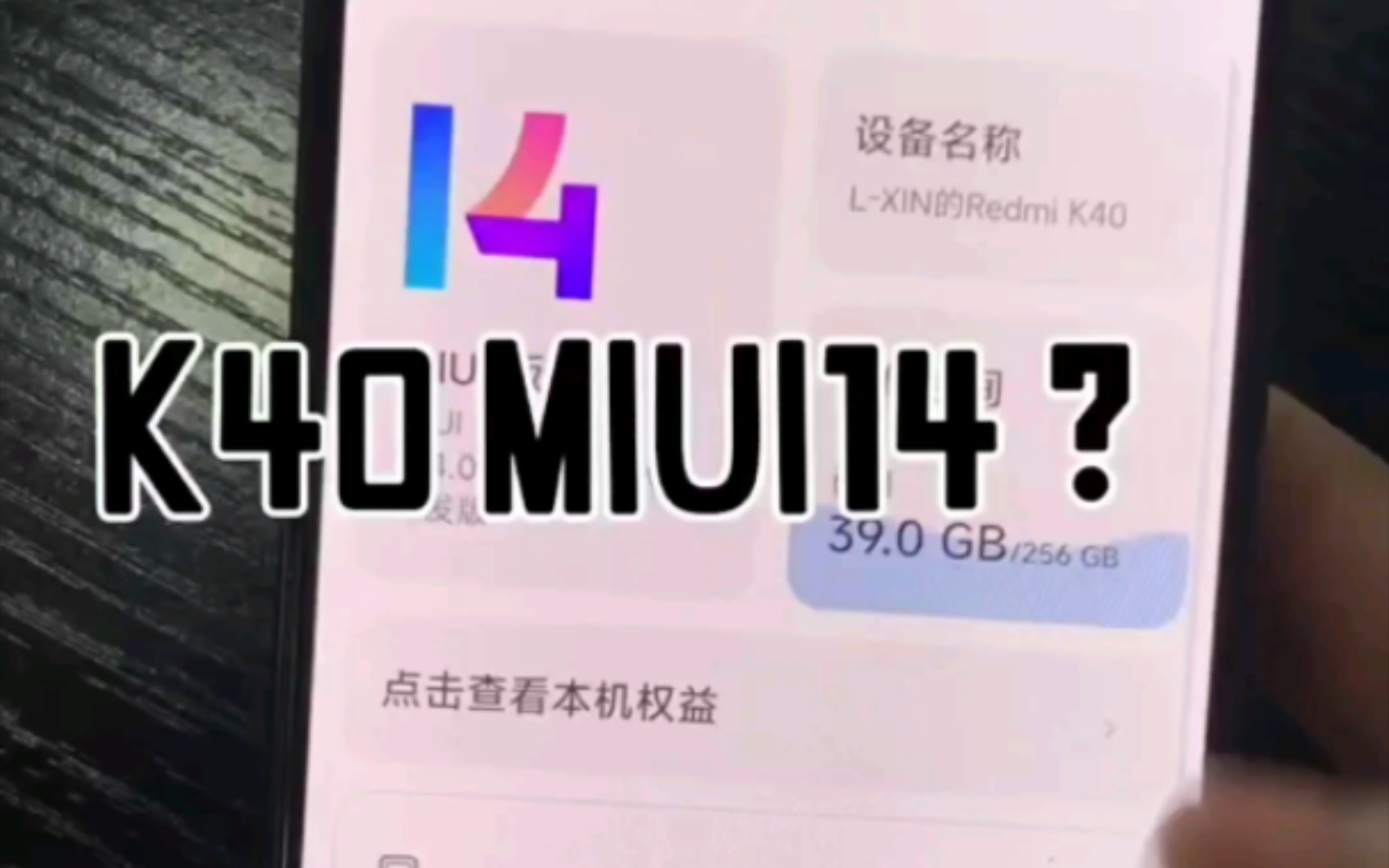 k40升级MIUI14，流畅度NB！！