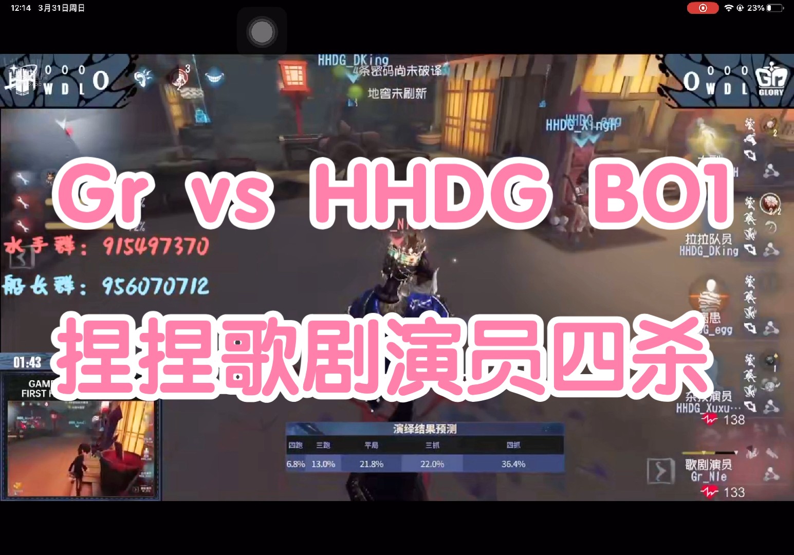 【深渊七中国复活赛｜GR】 主播OB 深渊七国内复活赛 捏捏歌剧演员秒病患续大副节奏 最终四抓（VS HHDG） - 视频下载 Video Downloader