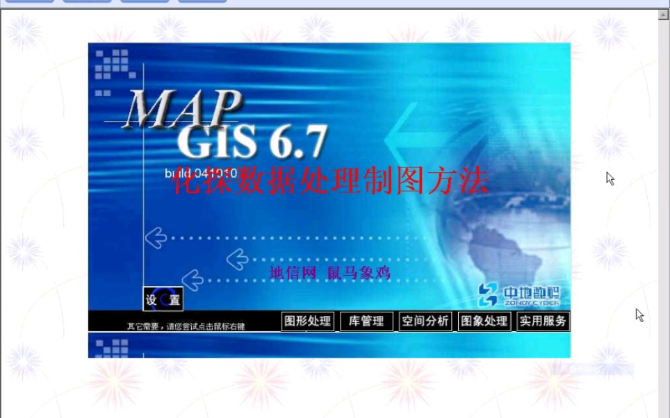 鼠马象鸡MapGIS67化探制图教程4.1 数据投影生成属性点文件_哔哩哔哩_bilibili