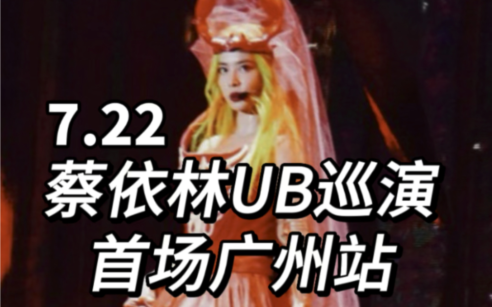 【高清】蔡依林UglyBeauty广州演唱会 骑士精神