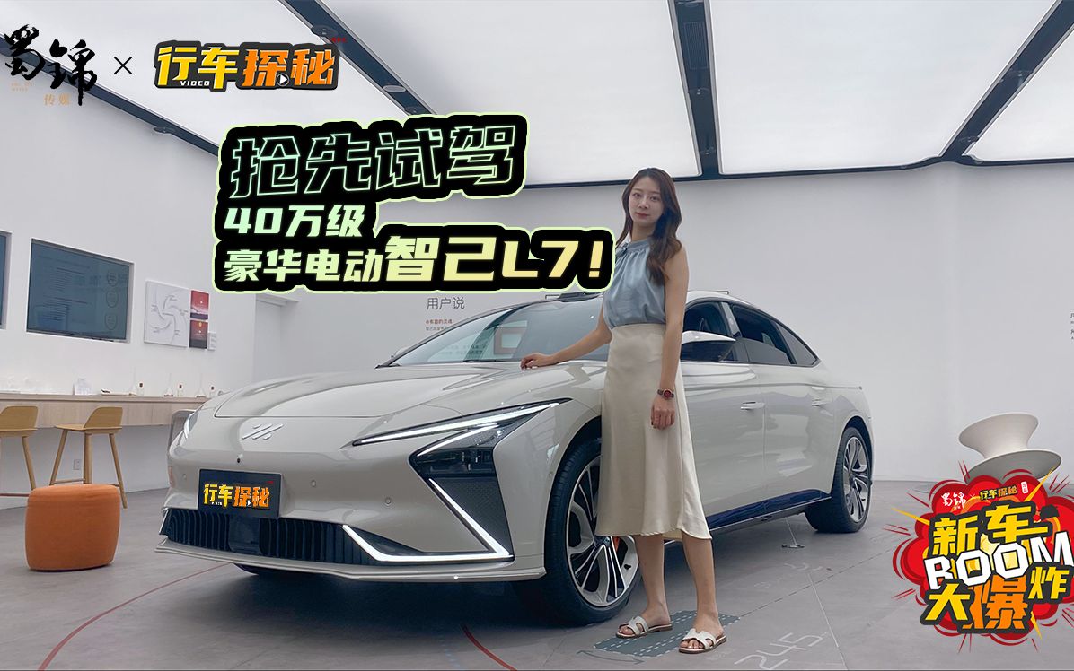 抢先试驾智己L7Pro，搭载双电机＋四轮转向，跑得快刹得稳！_哔哩哔哩_bilibili