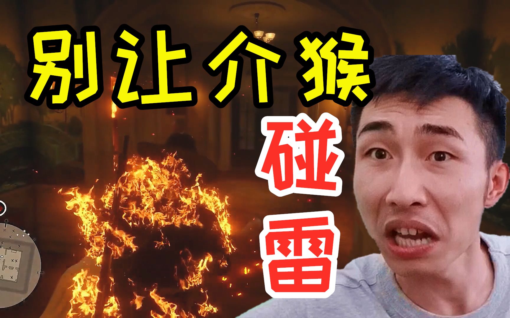 寅子《荒野大镖客2》第十八期（别让介猴碰雷） 扣扣太子 扣扣太子 哔哩哔哩视频
