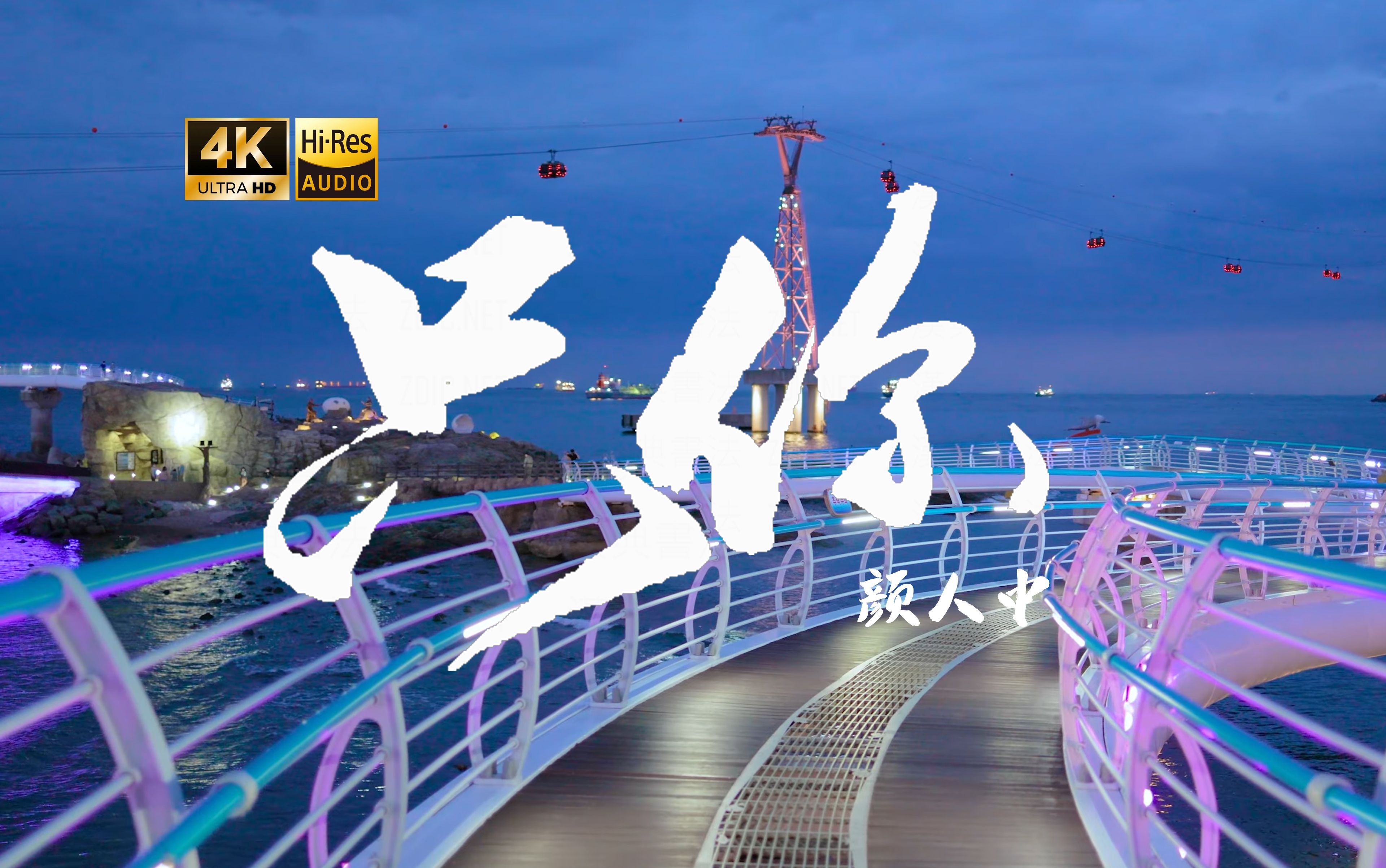 【4K Hi-Res】只你 - 颜人中 用日月勾勒你的身影 浓淡都是 独家回忆-你去巴黎我在北京-你去巴黎我在北京-哔哩哔哩视频