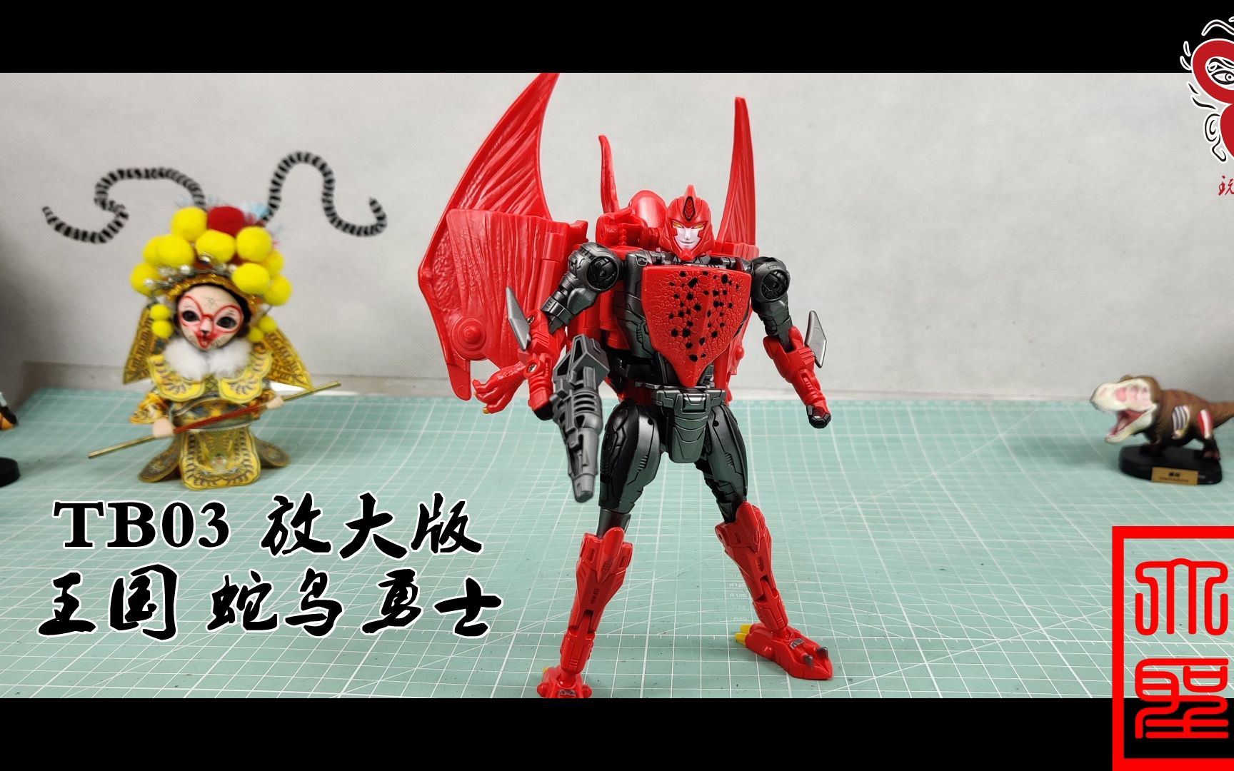 这个可以有 TB03 放大版 王国 蛇鸟 （玩模汇848）-玩模汇-玩模汇-哔哩哔哩视频