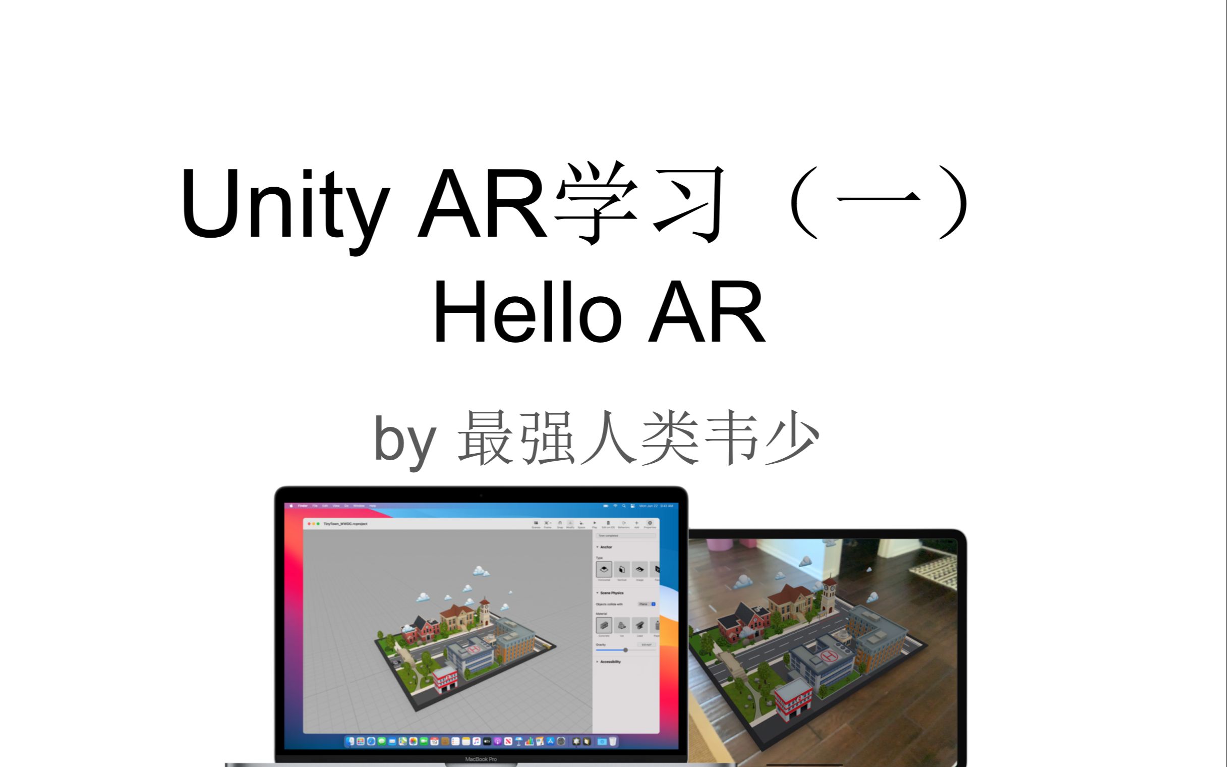 Unity ARFoundation学习（一） Hello AR_哔哩哔哩_bilibili
