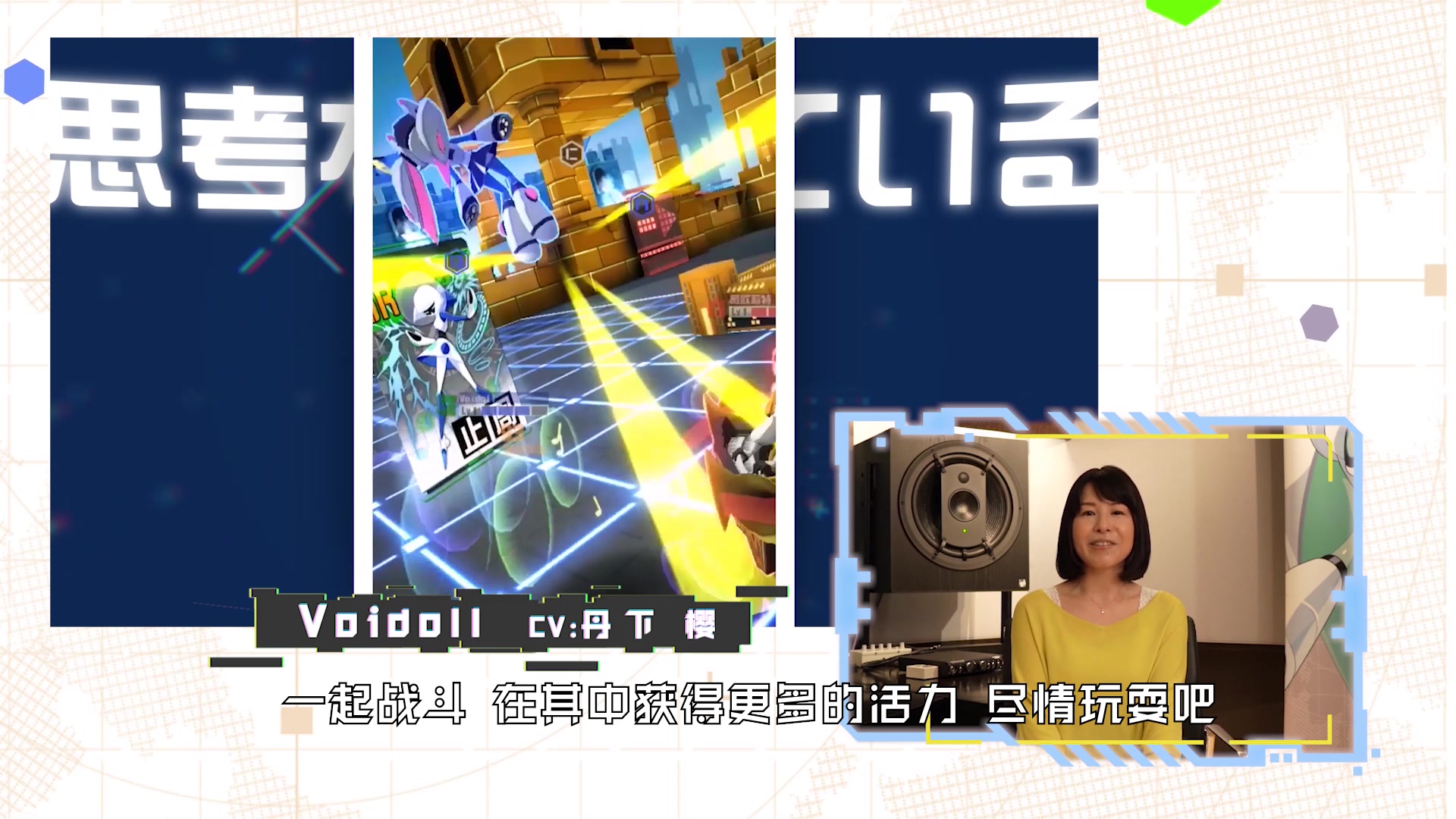 声优们的公测祝福第二弹：Voidoll CV——丹下樱【#COMPASS战斗天赋解析系统】_哔哩哔哩_bilibili