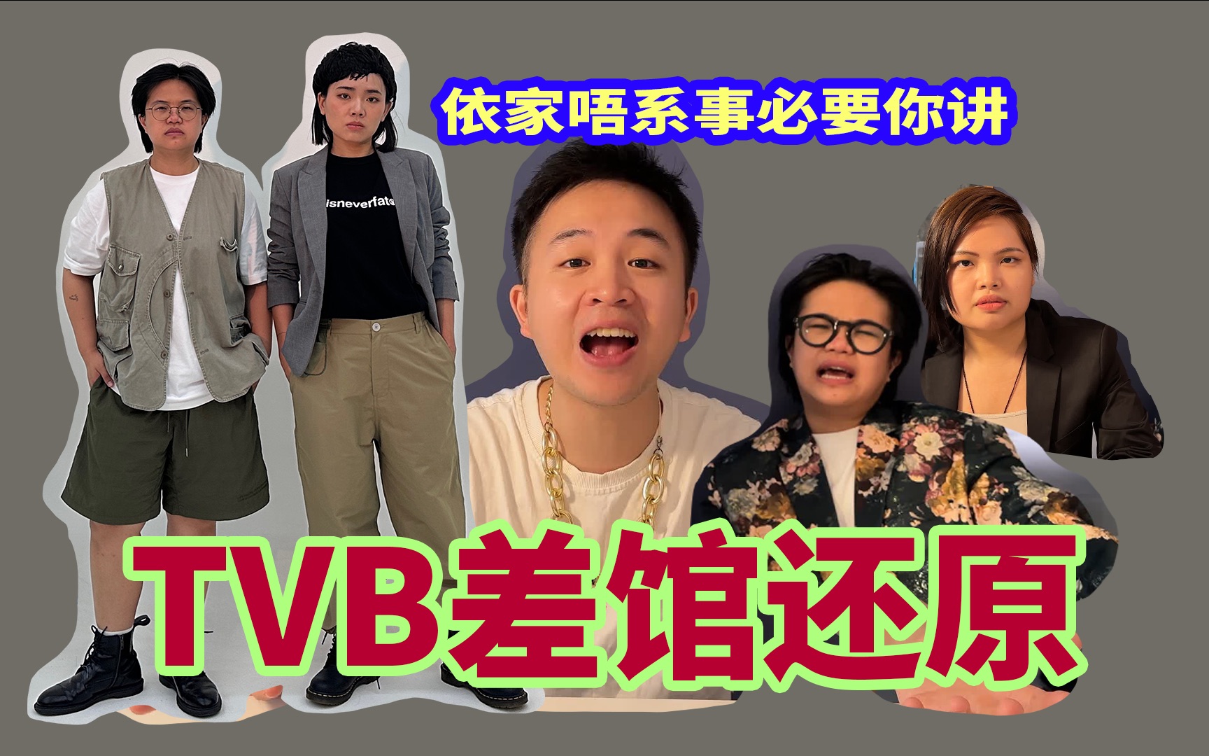 【搞笑翻拍】深度还原TVB差人审犯！-陈乳西-陈乳西-哔哩哔哩视频