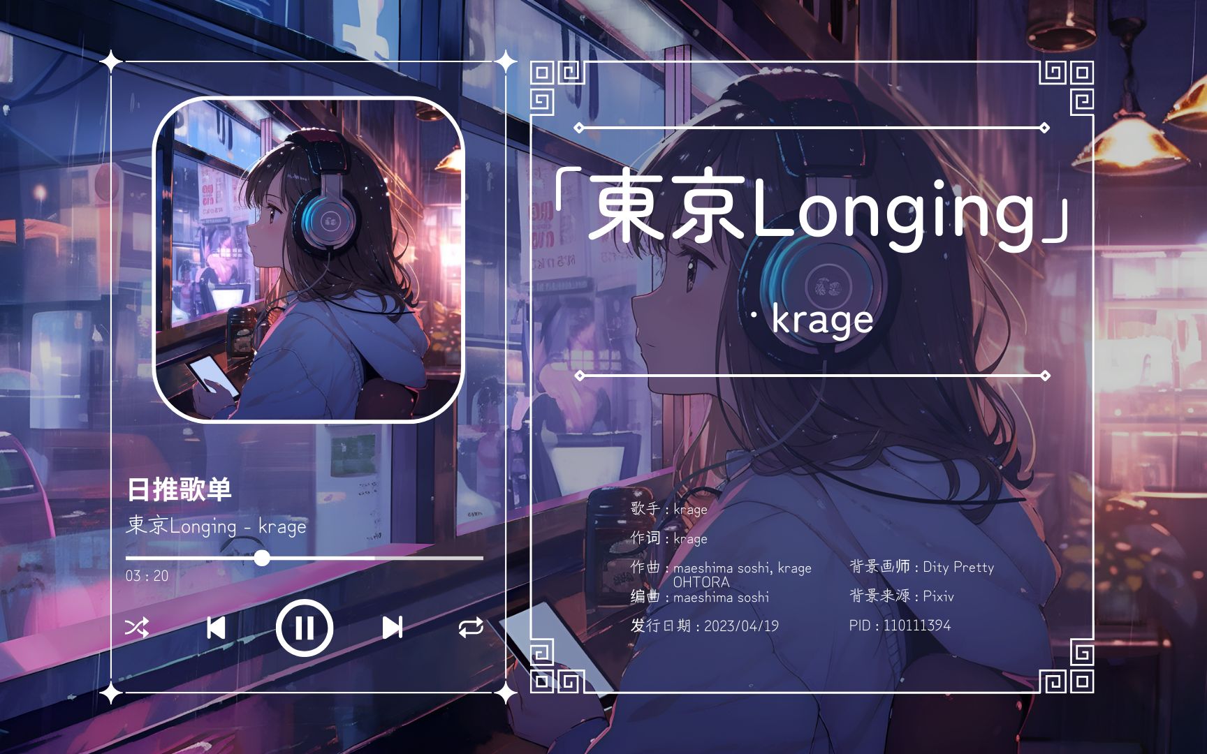 日推歌单 -「東京Longing」· krage | "城市夜空下的孤独"-雨诉_RainWhispers-雨诉_RainWhispers-哔哩哔哩视频