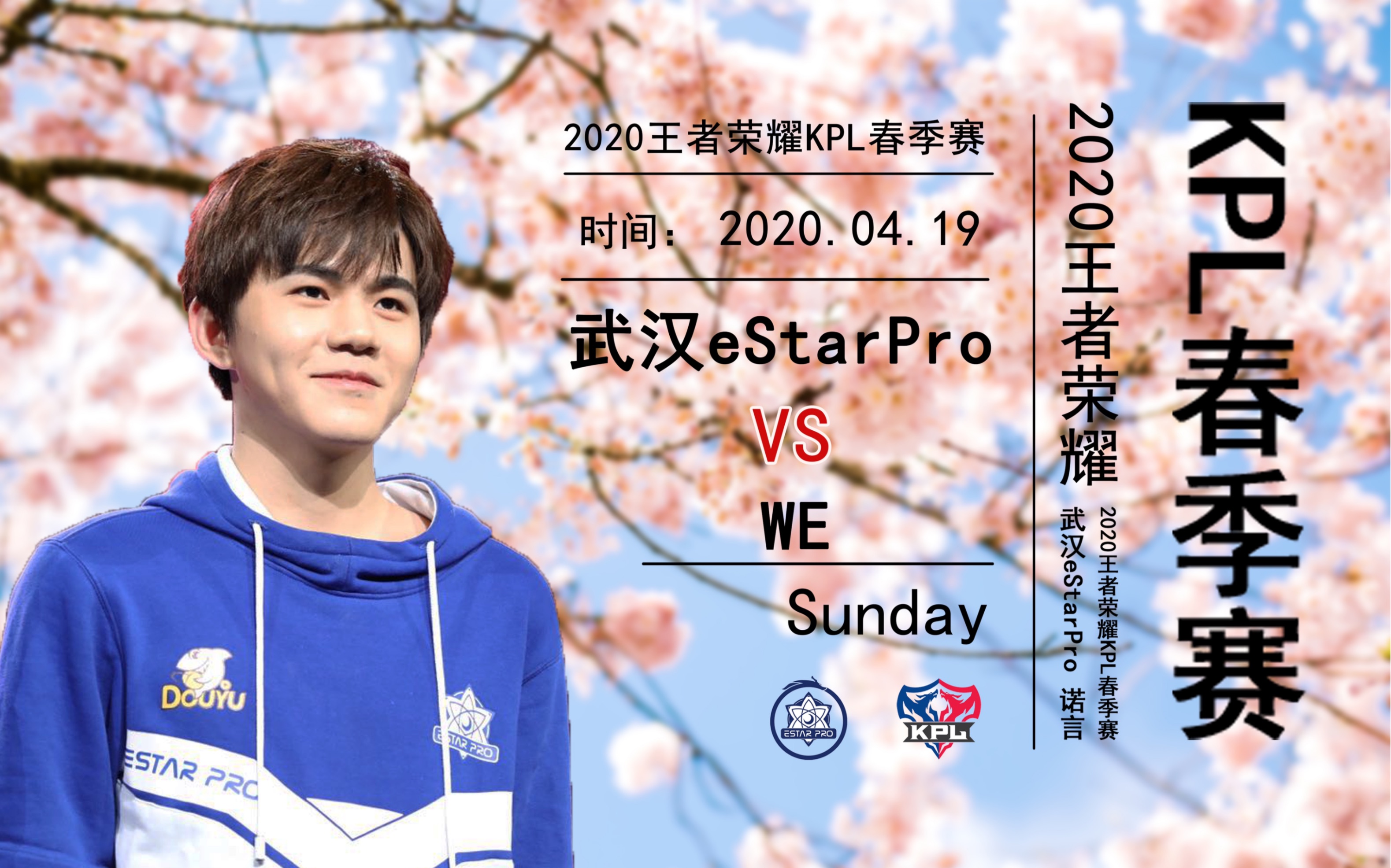【eStar】20200419 KPL春季赛 武汉eStarPro VS WE_哔哩哔哩_bilibili