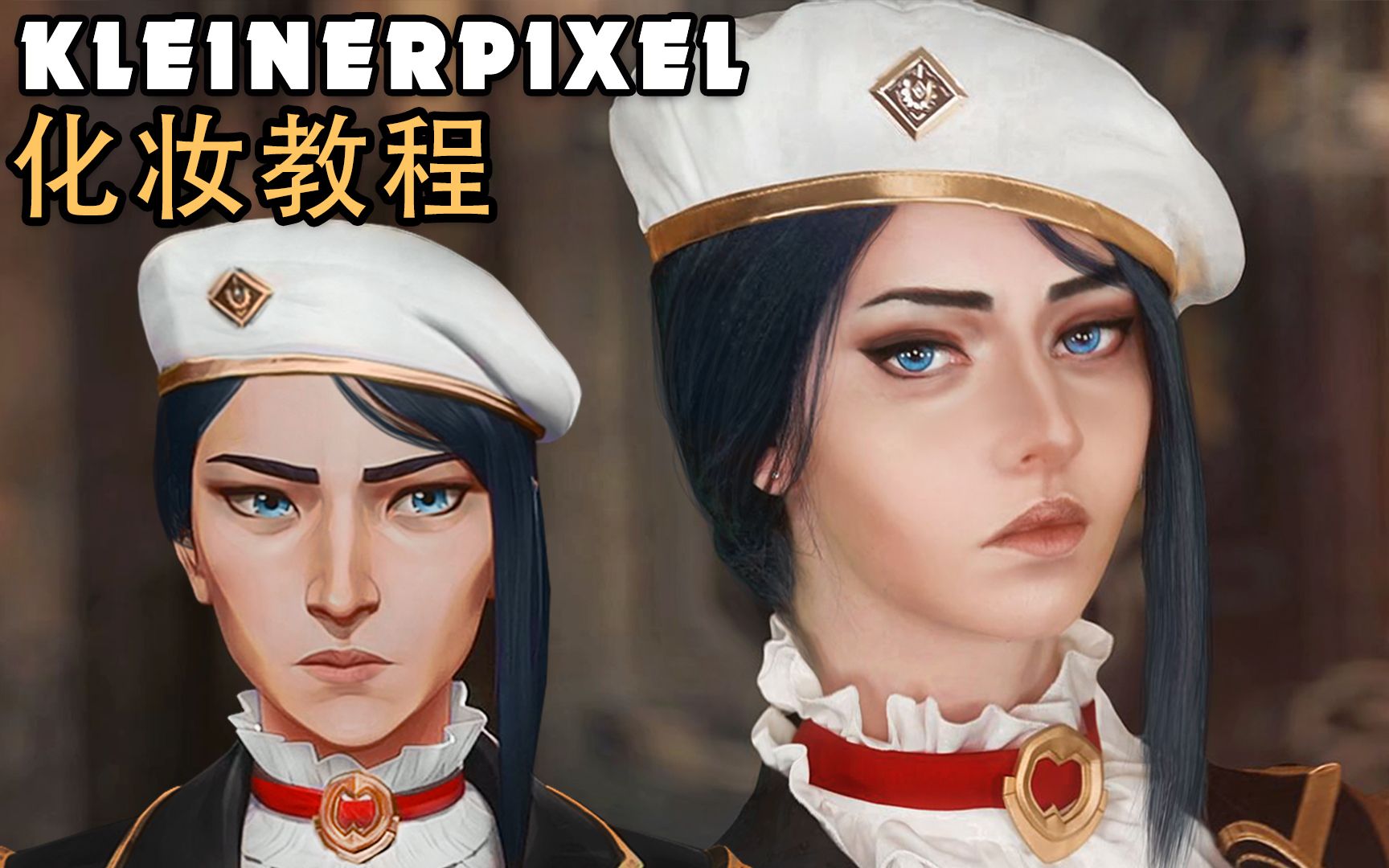 【Kleiner Pixel】 凯特琳 ARCANE 双城之战 英雄联盟 Cosplay化妆教程-KleinerPixel-KleinerPixel-哔哩哔哩视频