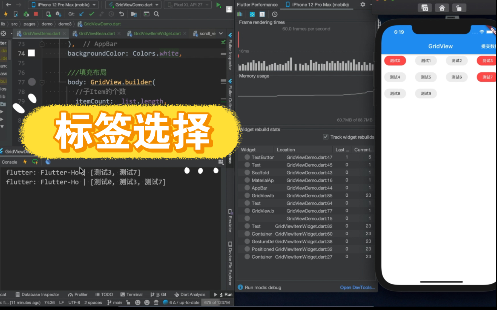 Flutter GridView 标签选择 快速实现Demo 一键复制使用_哔哩哔哩_bilibili