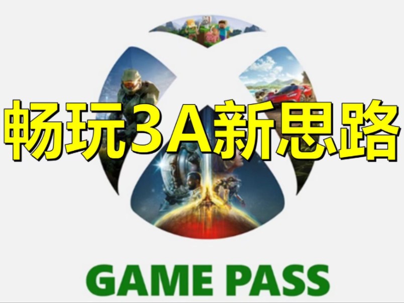 单机玩家狂喜！限时6折畅玩400+款游戏！【XGP必玩游戏盘点】-蒸汽居士-蒸汽居士-哔哩哔哩视频