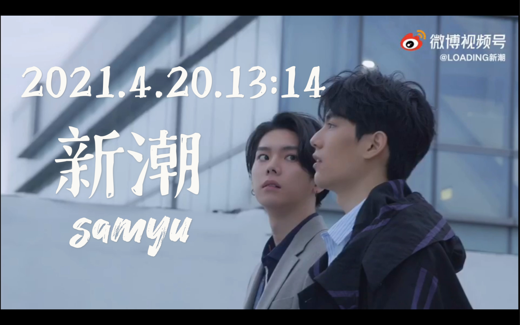 新潮samyu内地首封最新花絮！_哔哩哔哩_bilibili