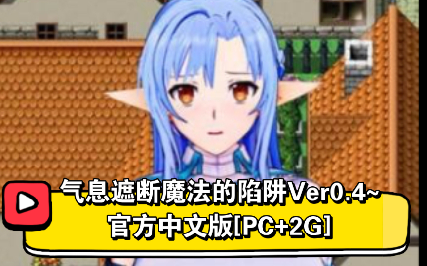 刀剑 SAO~气息遮断魔法陷阱 V0.41 官方中文版