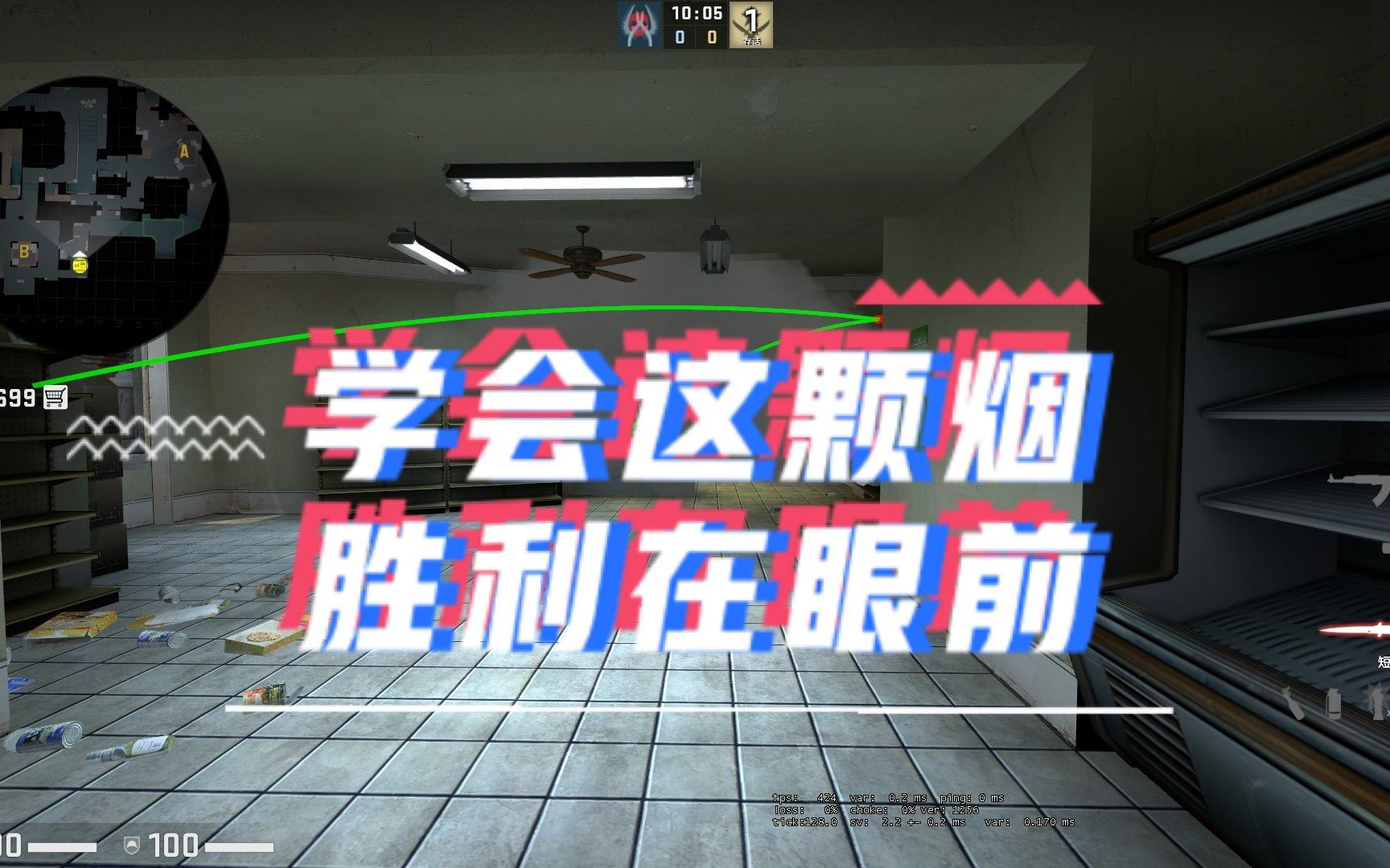 【CSGO教学】Mirage荒漠迷城 B点超市顶级单项烟雾_哔哩哔哩_bilibili