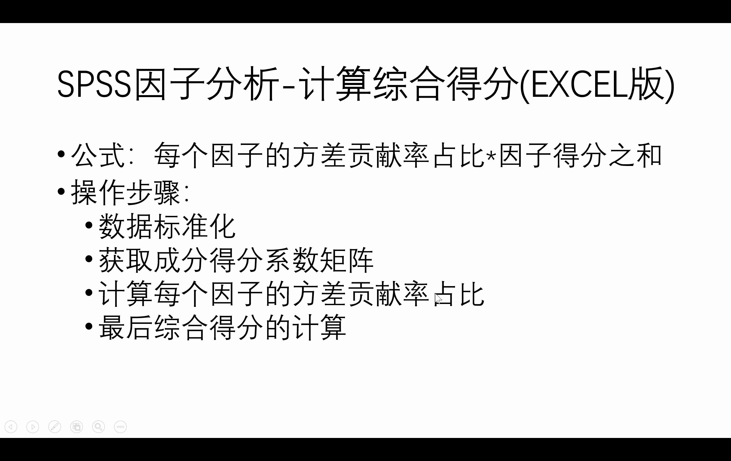 Spss 因子分析 最大方差法 因子旋转 计算综合得分 计算过程明细详解excel版 旭日东升 小苏 旭日东升 小苏 哔哩哔哩视频 