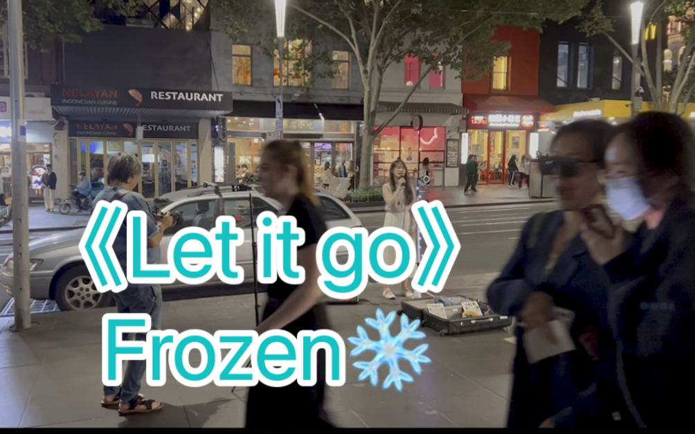 墨尔本街头演唱 - 冰雪奇缘《Let it go》小妹妹点的歌-Smilemore花花-Smilemore花花-哔哩哔哩视频