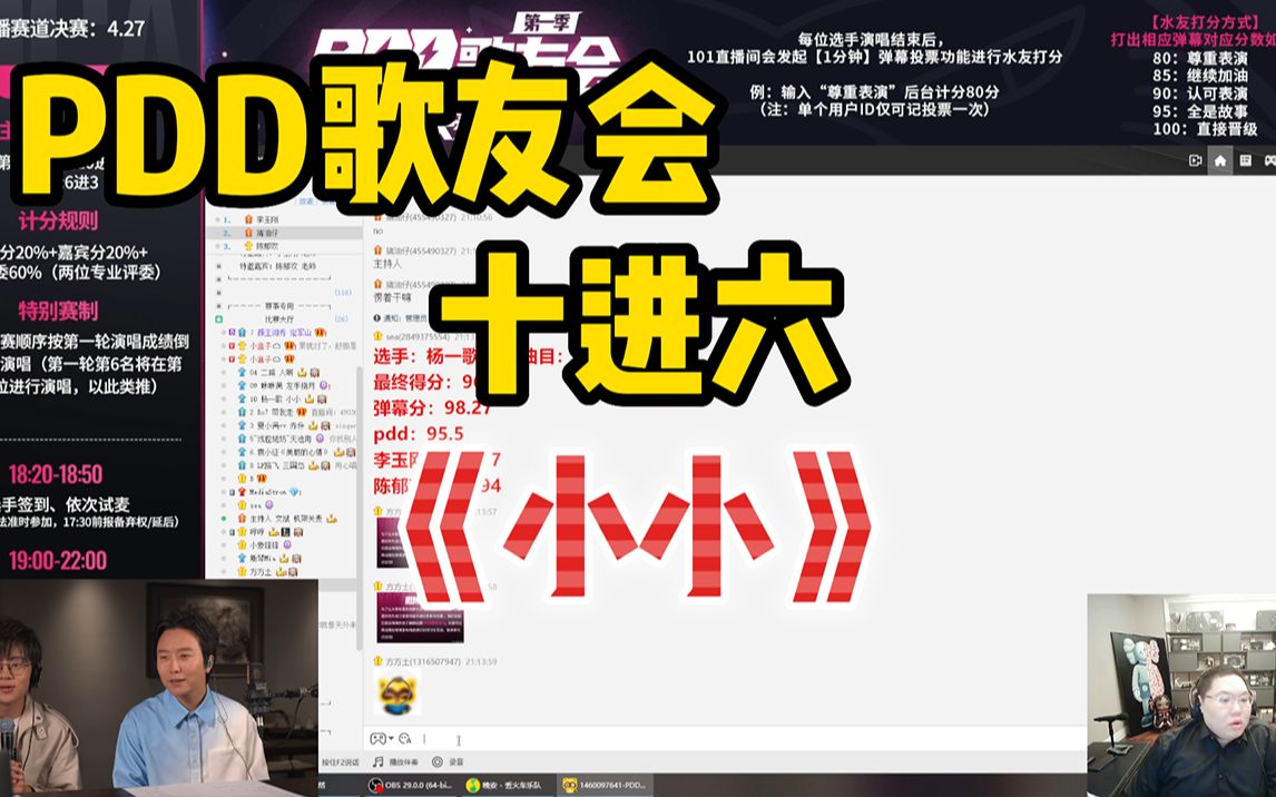【PDD歌友会】演唱成名曲《小小》感动了李玉刚老师-杨一歌er-杨一歌er-哔哩哔哩视频
