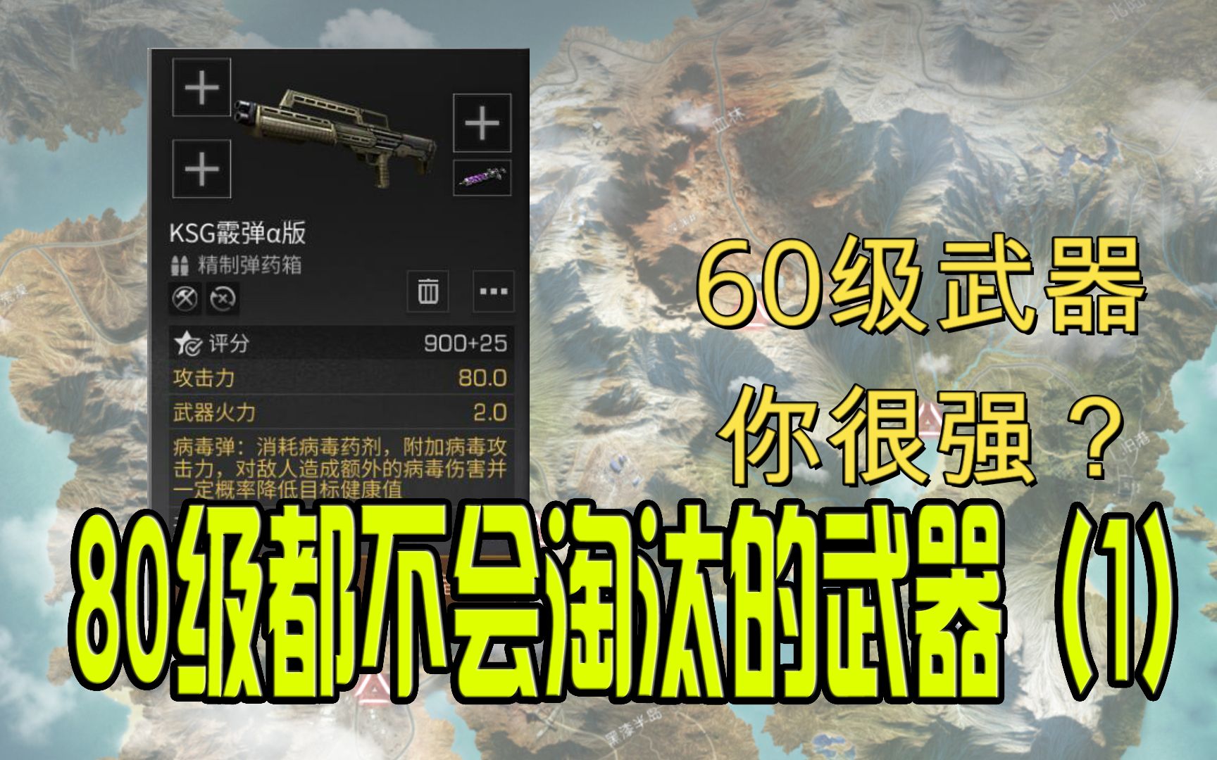 明日之后185，80级都不会淘汰的武器（1）KSG篇_哔哩哔哩_bilibili