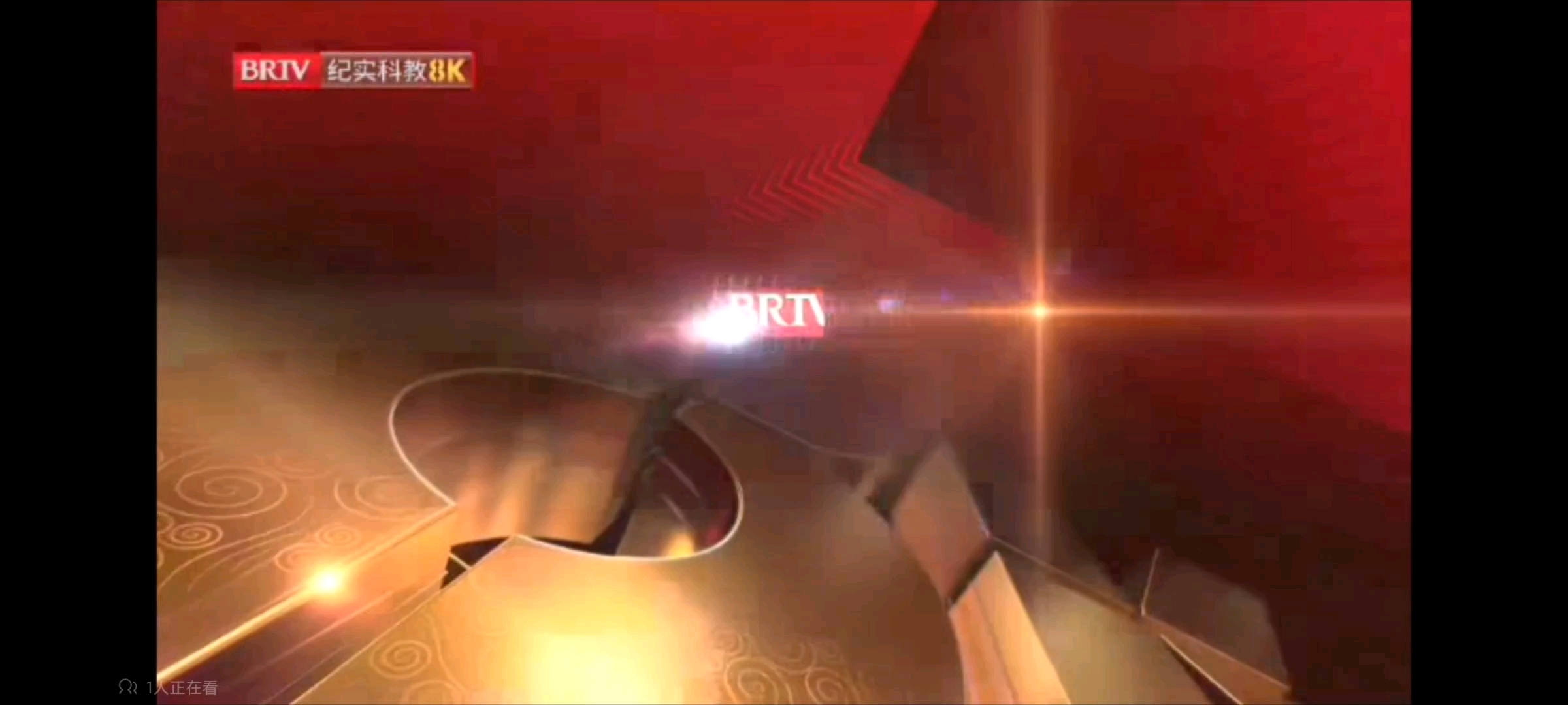 【广播电视】BRTV-6 纪实科教8k ID_哔哩哔哩_bilibili