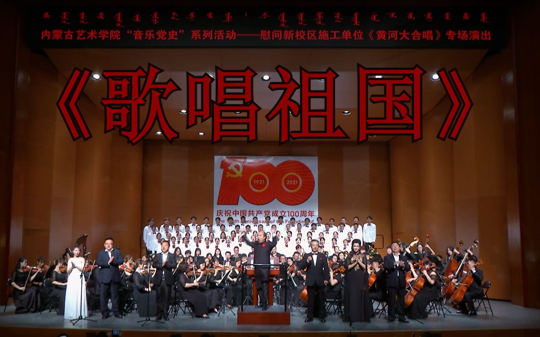 【精彩片段】全场合唱《歌唱祖国》 哔哩哔哩 Bilibili