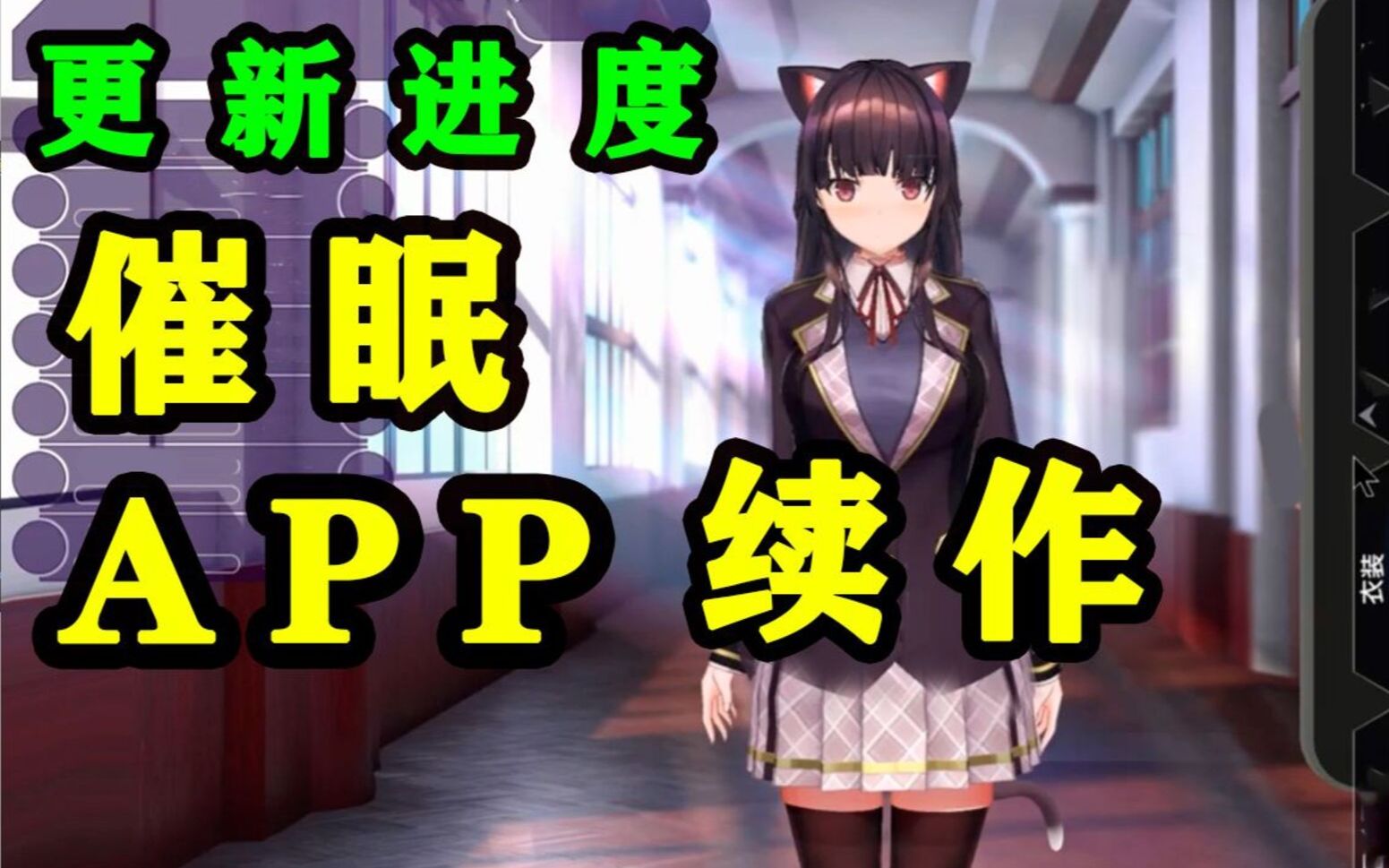 【互动触摸slg 全动态】睡歼模拟器 Ver1 10 正式版