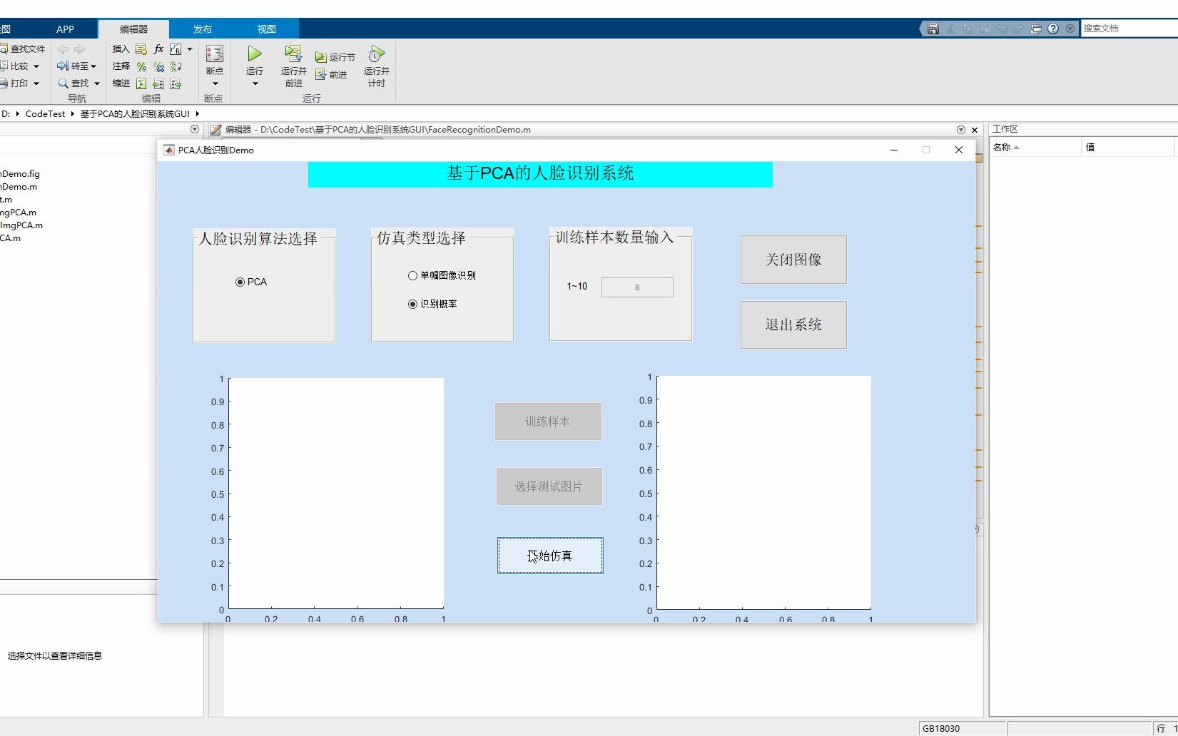 基于matlab Pca的人脸识别系统gui界面哔哩哔哩bilibili 