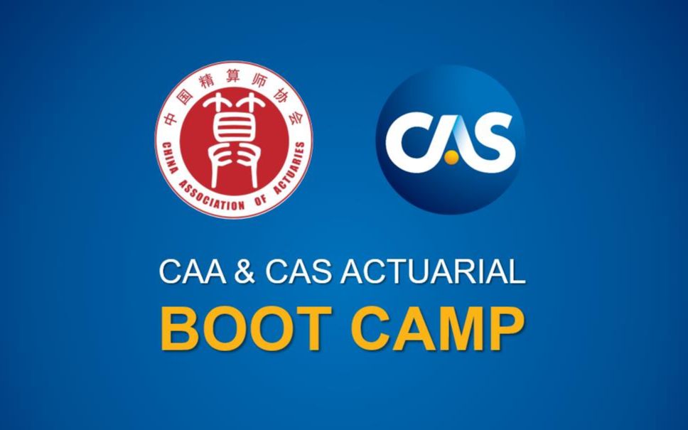 CAA & CAS Actuarial Boot Camp 产险精算夏令营_哔哩哔哩_bilibili