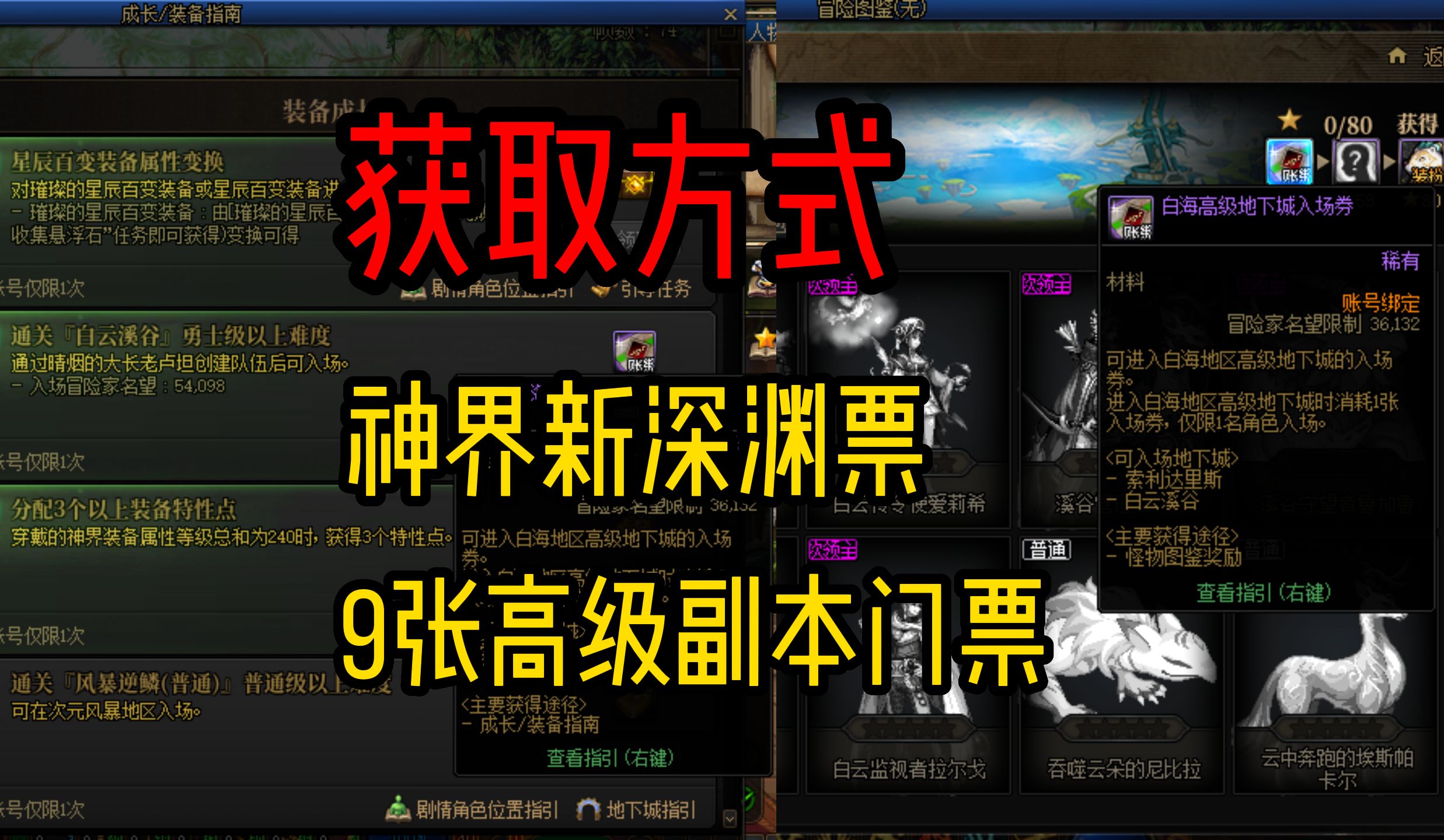 DNF：6张神界高级副本入场券？对不起，其实一共9张！-账号已注销-账号已注销-哔哩哔哩视频