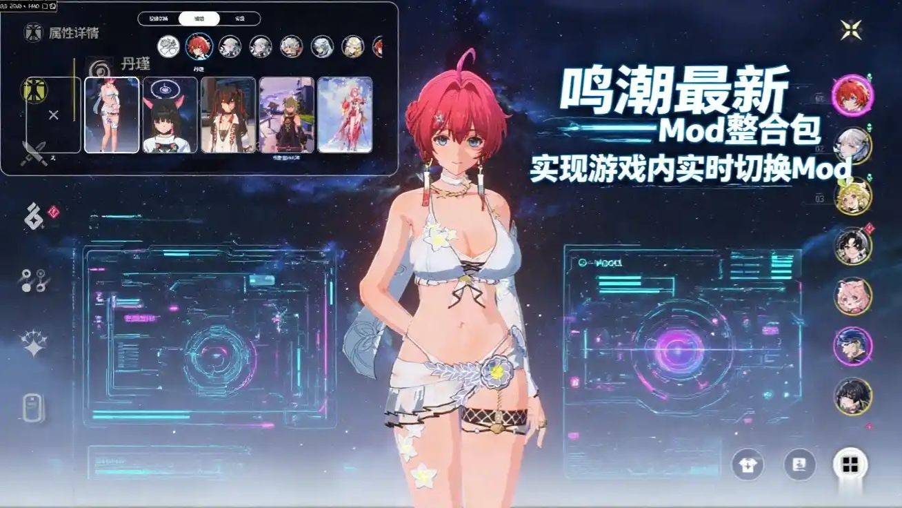 鸣潮最新Mod整合包 实现游戏内实时切换Mod-AA-往生堂桃姐-AA-往生堂桃姐-哔哩哔哩视频