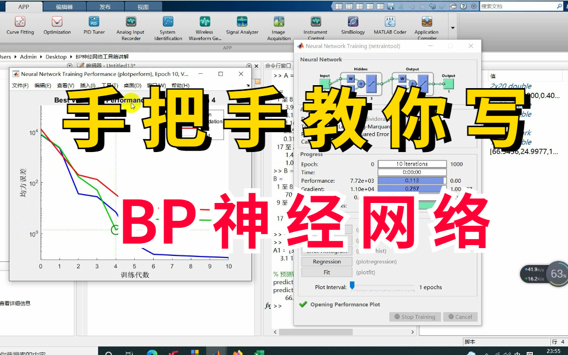 【BP神经网络代码实现】BP神经网络分类器的原理与matlab代码实现——（人工智能、深度学习、机器学习、机器学习算法）_哔哩哔哩_bilibili