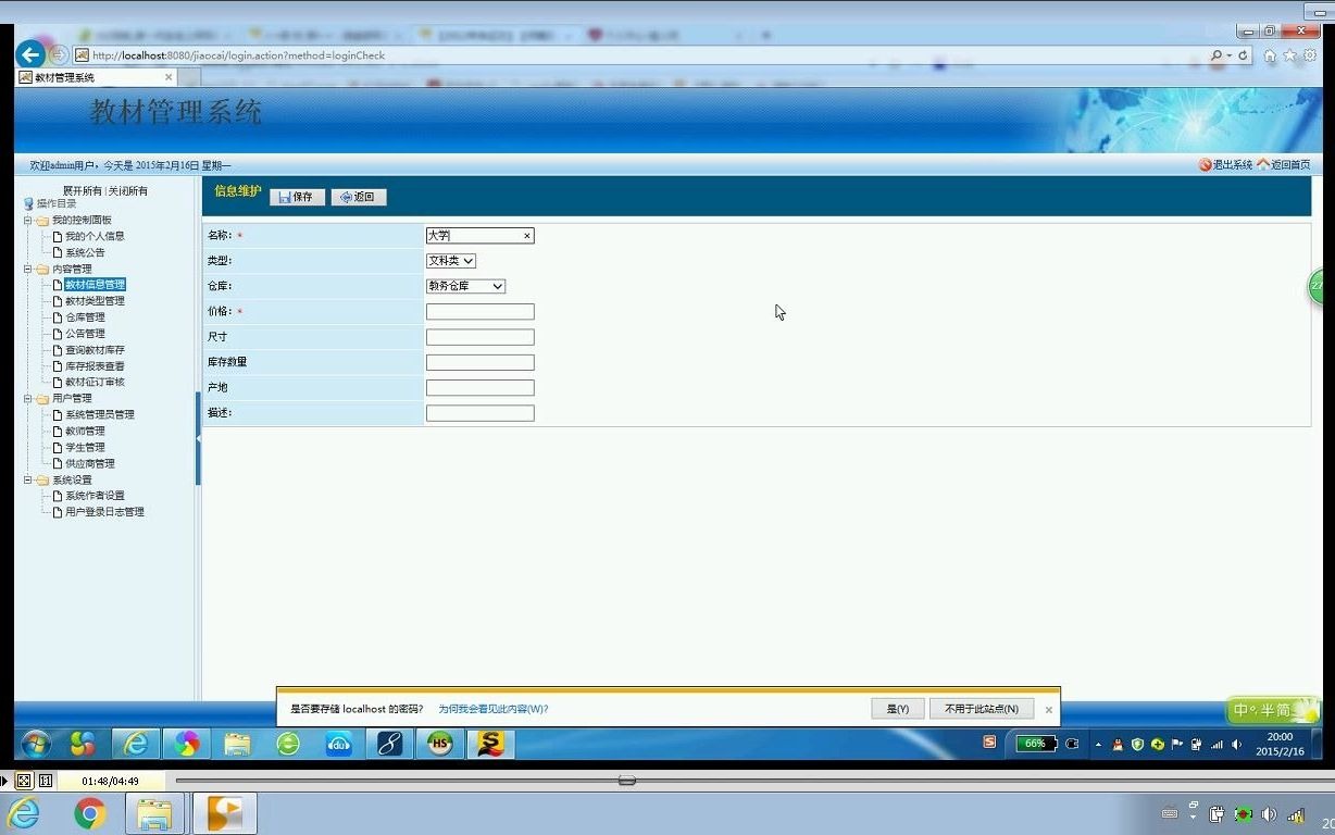 JSP424教材管理系统JAVA+Sqlserver(毕业设计)_哔哩哔哩_bilibili