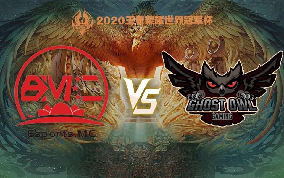 [KCC王者荣耀世界冠军杯] 7月22日 EMC VS GOG_哔哩哔哩_bilibili