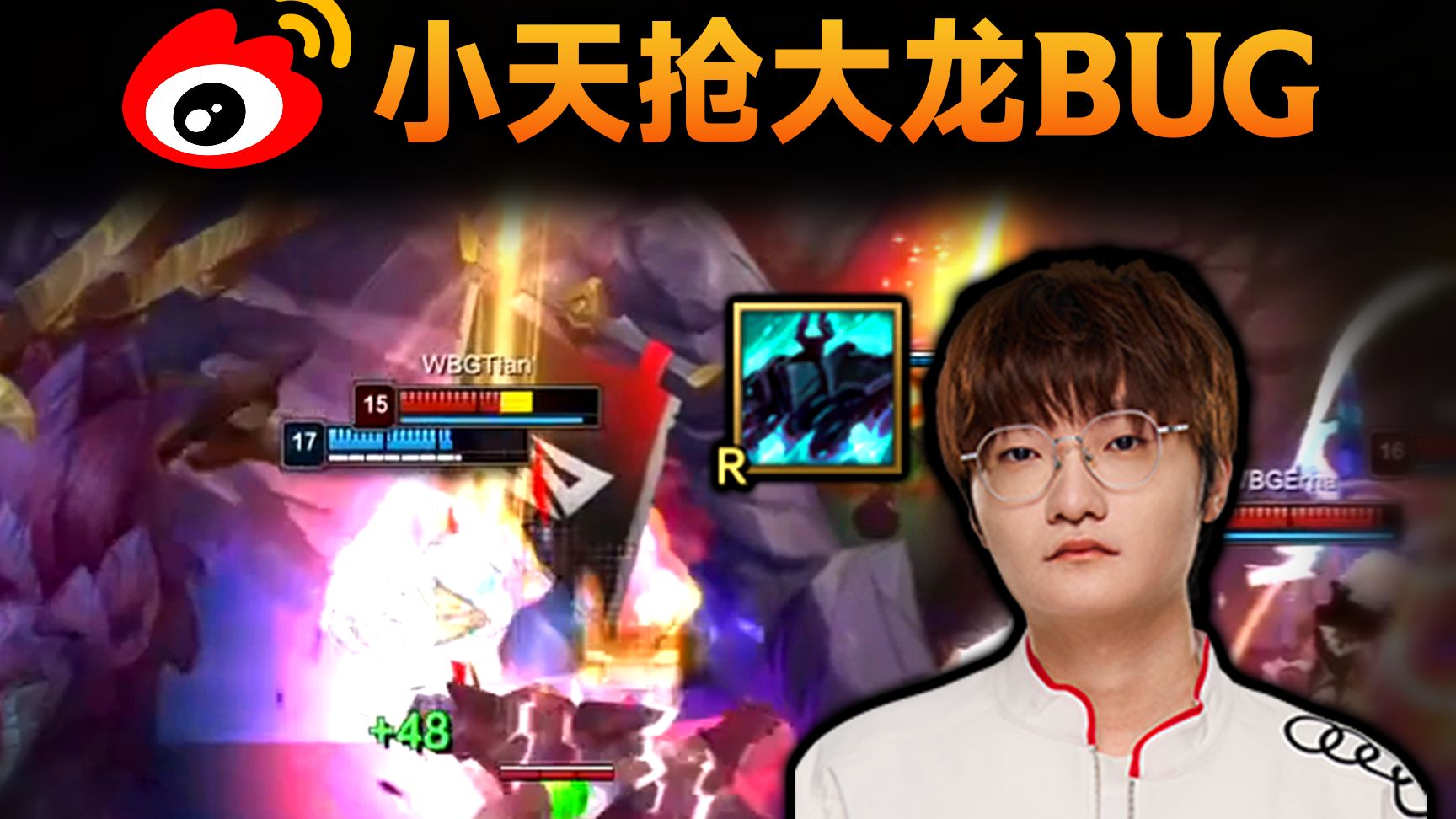 WBG NIP小天抢大龙bug：铁男大招里还能惩戒大龙？-喵仙人ovo-喵仙人ovo-哔哩哔哩视频