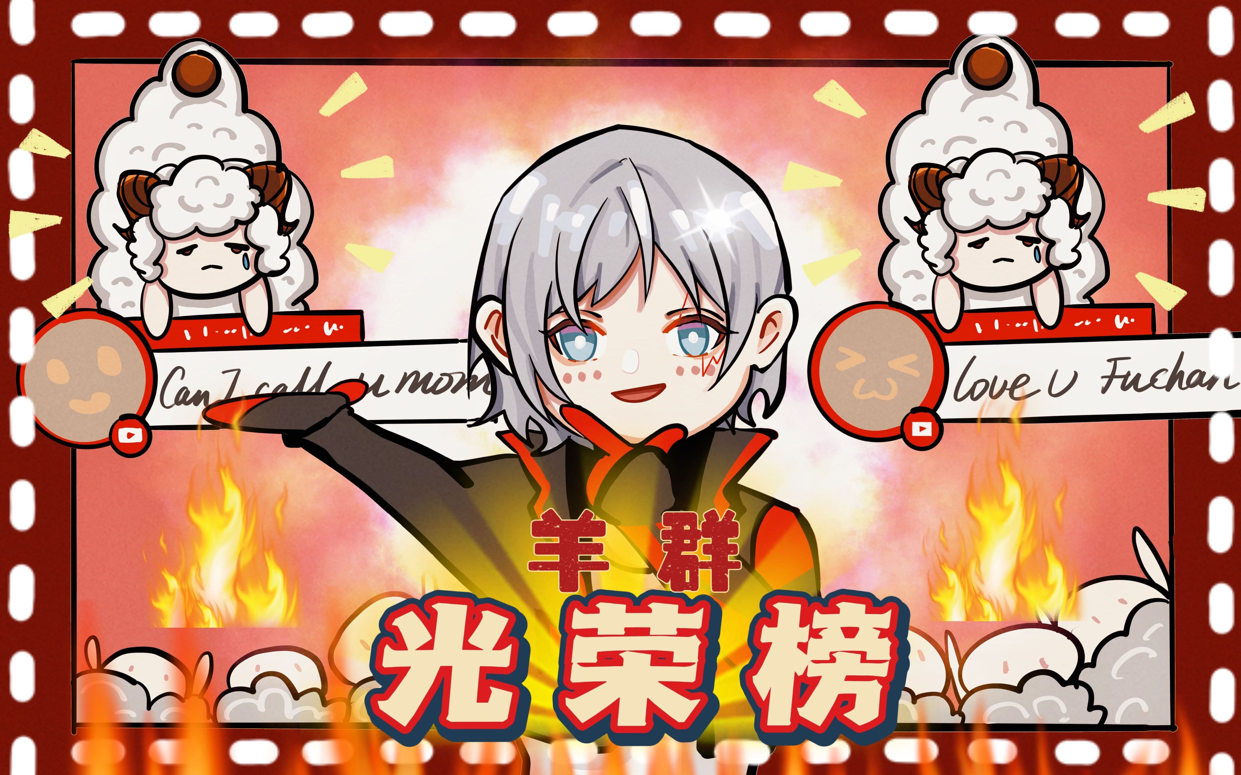 【熟/切】羊群“光荣榜”【NIJISANJI EN/Fulgur Ovid】_哔哩哔哩_bilibili