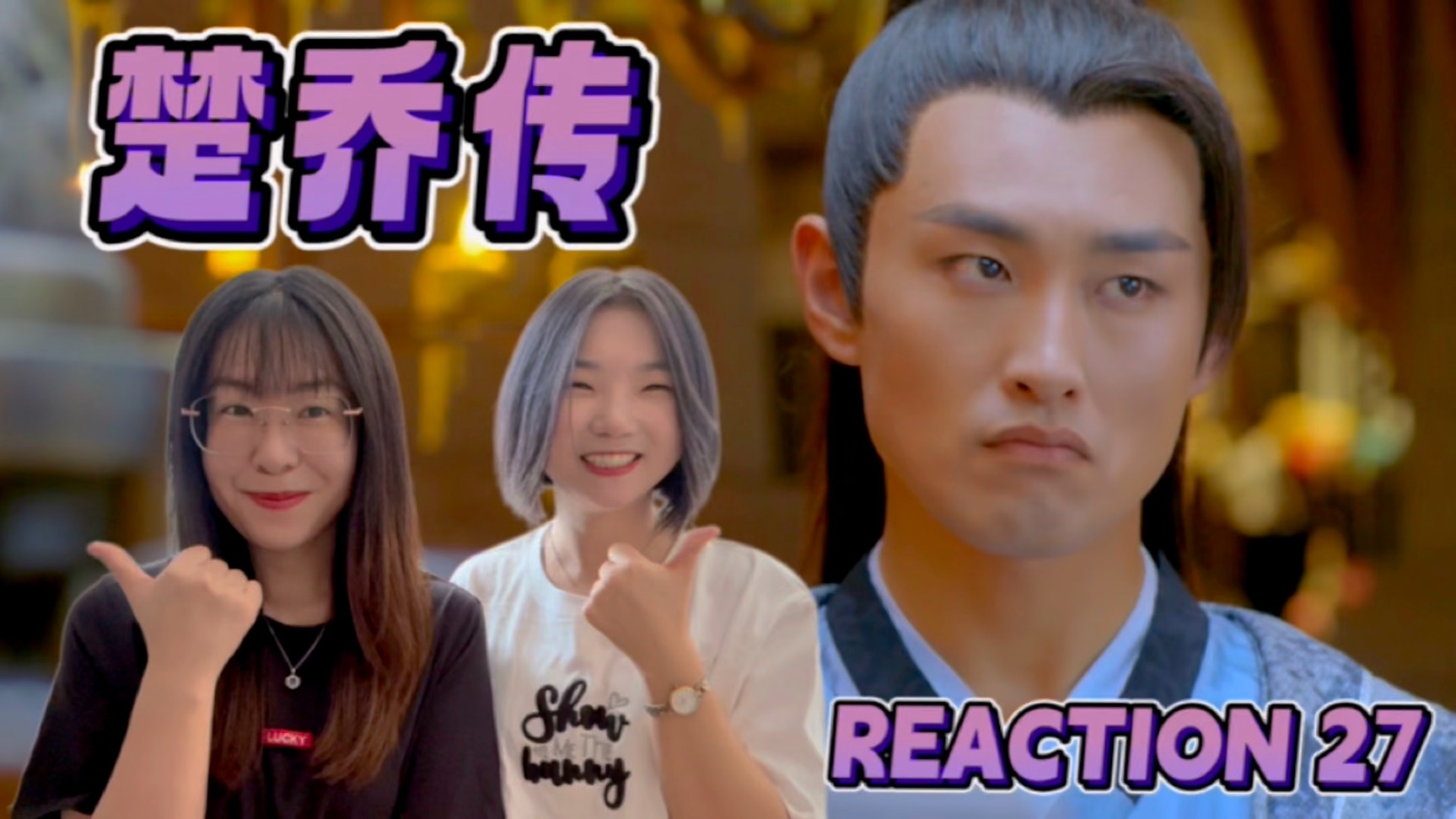 （甜一）【chuqiaozhuan-re27】火烧谍楼-不甜的一一-不甜的一一-哔哩哔哩视频