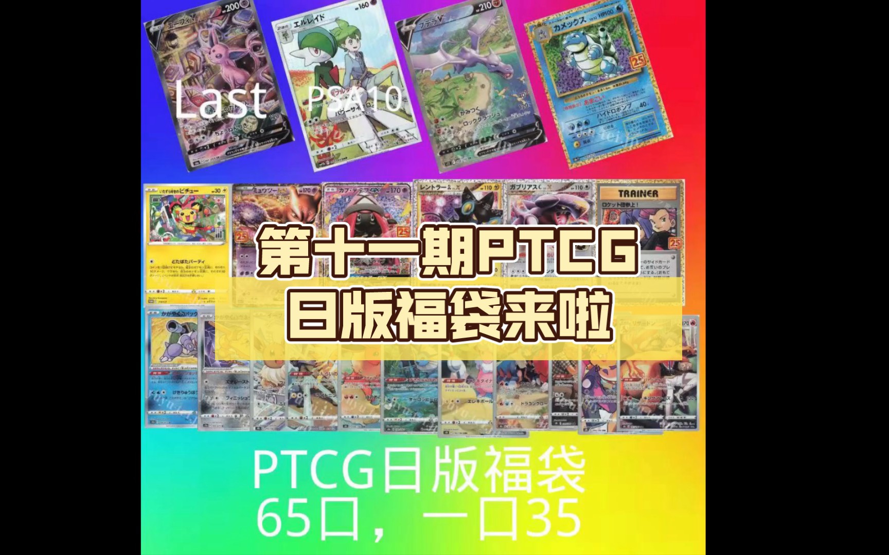 第十一期PTCG日版福袋来啦_桌游棋牌热门视频