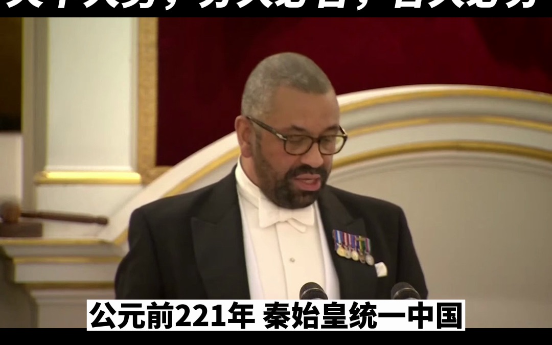 英国外交大臣引用《三国演义》谈中国：天下大势，分久必合，合久必分 Bili81693403584 默认收藏夹 哔哩哔哩视频