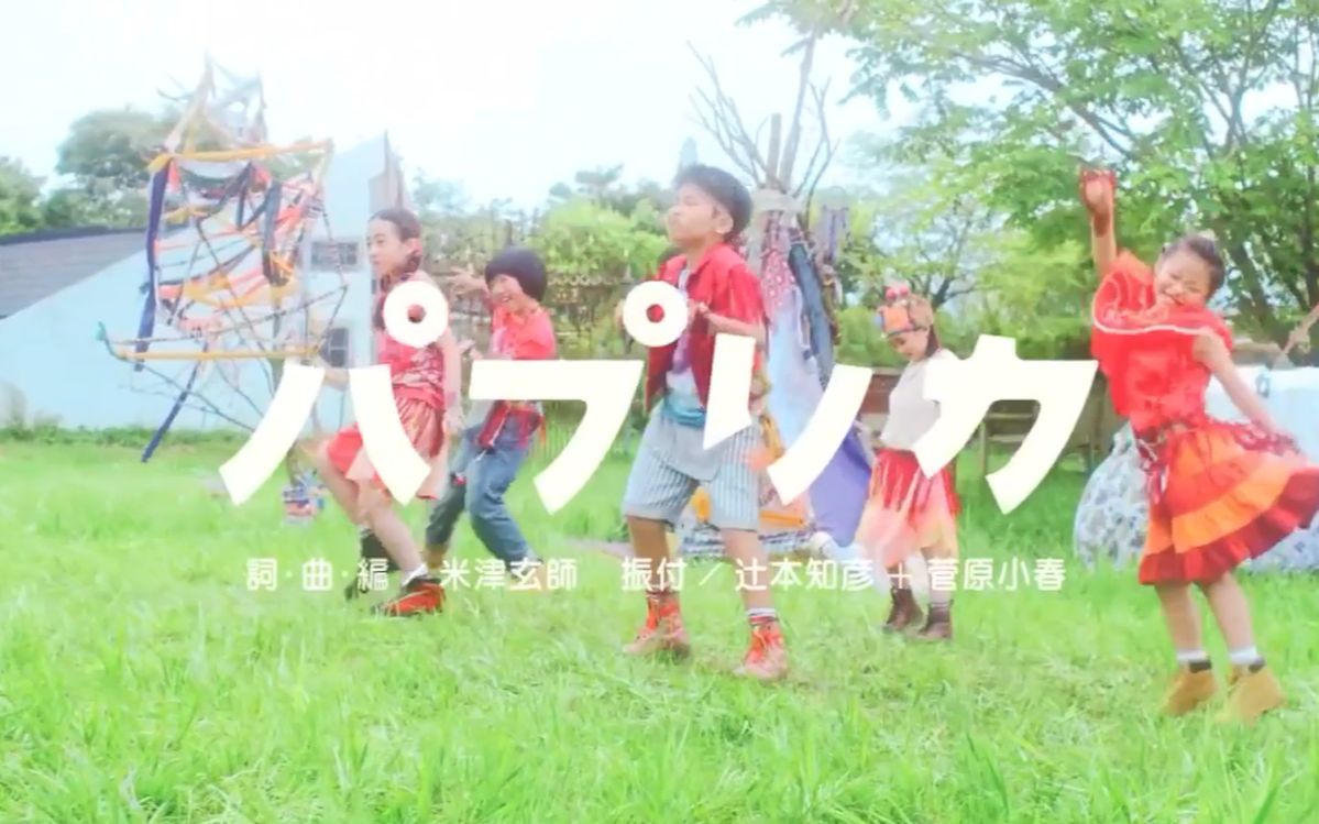 米津玄师 NHK 2020东京奥运应援曲「パプリカ」MV_哔哩哔哩_bilibili