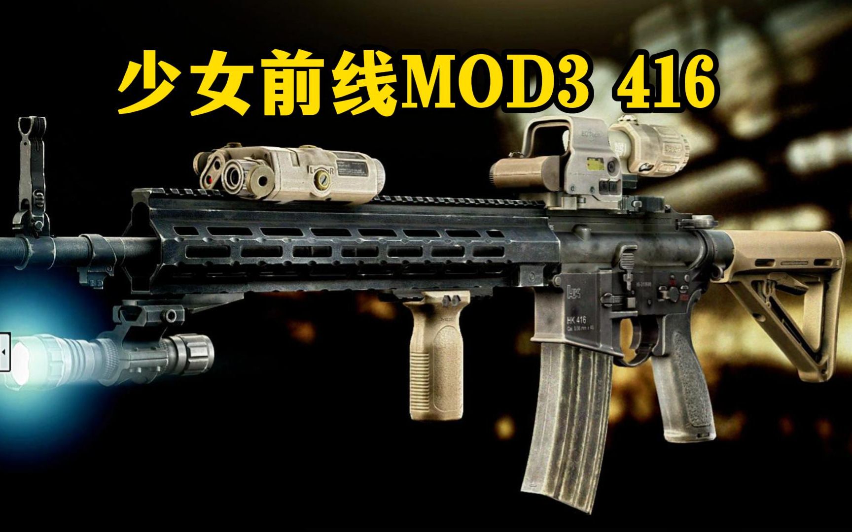 少女前线MOD3 416 逃离塔科夫-米尔Miru-米尔Miru-哔哩哔哩视频