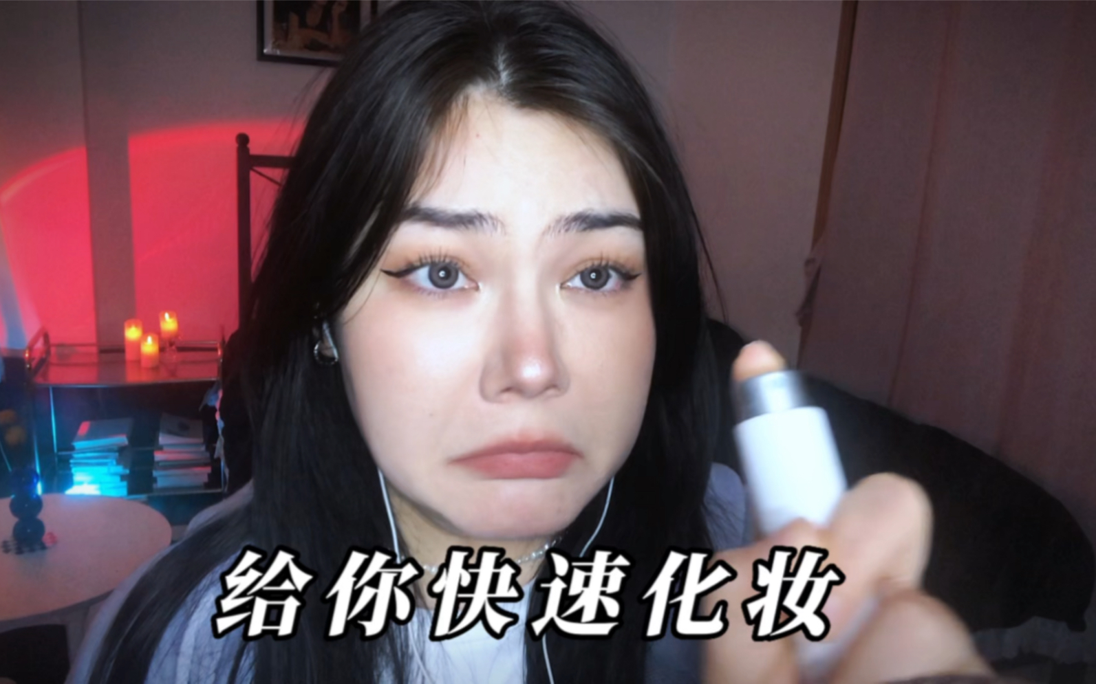 ReRe助眠 |嚼着口香糖快速暴躁化妆-ReRe热好困-助眠-ReRe热好困-助眠-哔哩哔哩视频