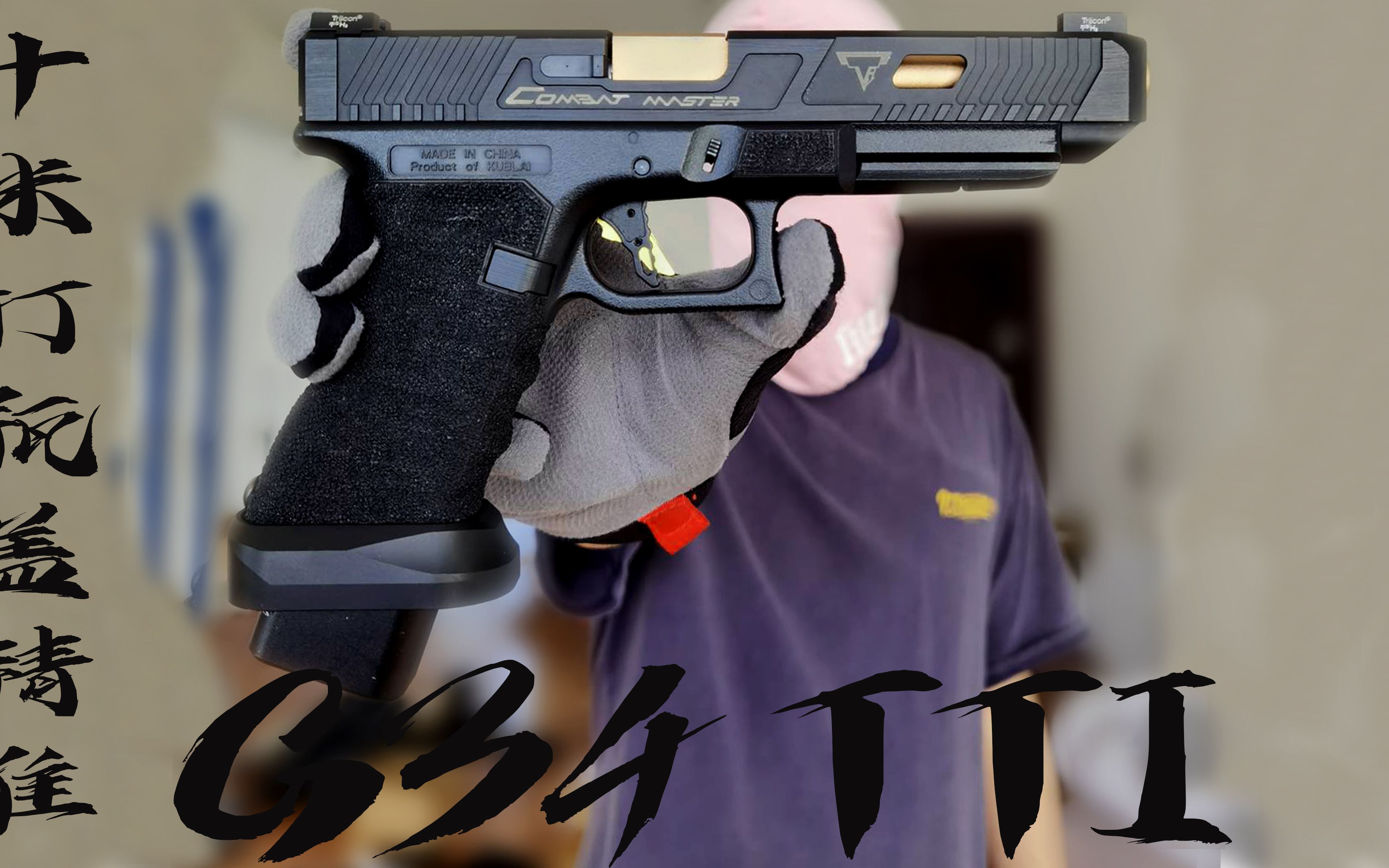 【wargame】北青新品 G17 Gen5 Mos