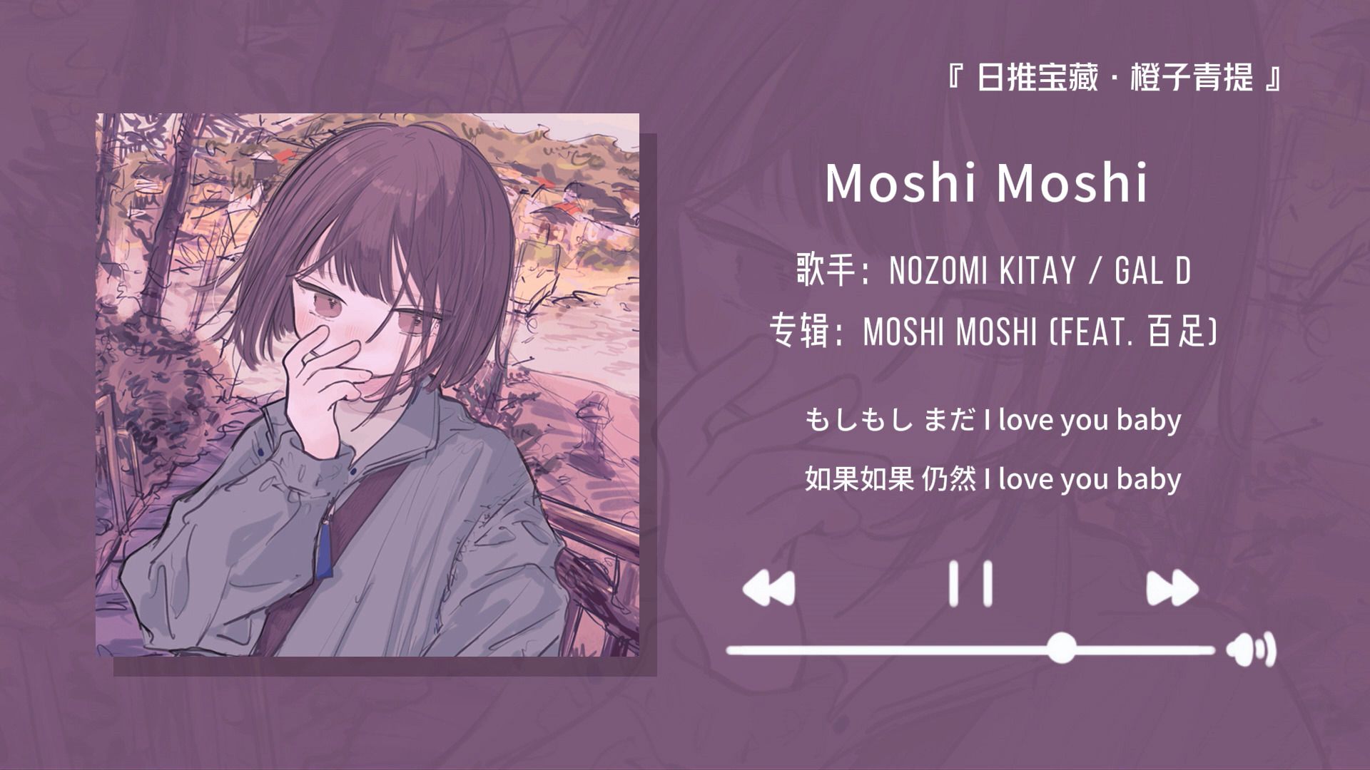 “太上头啦！前奏就是高潮也太好听啦！！！”||《Moshi Moshi (feat. 百足)》-我是石墩子-零碎的歌曲收录-哔哩哔哩视频