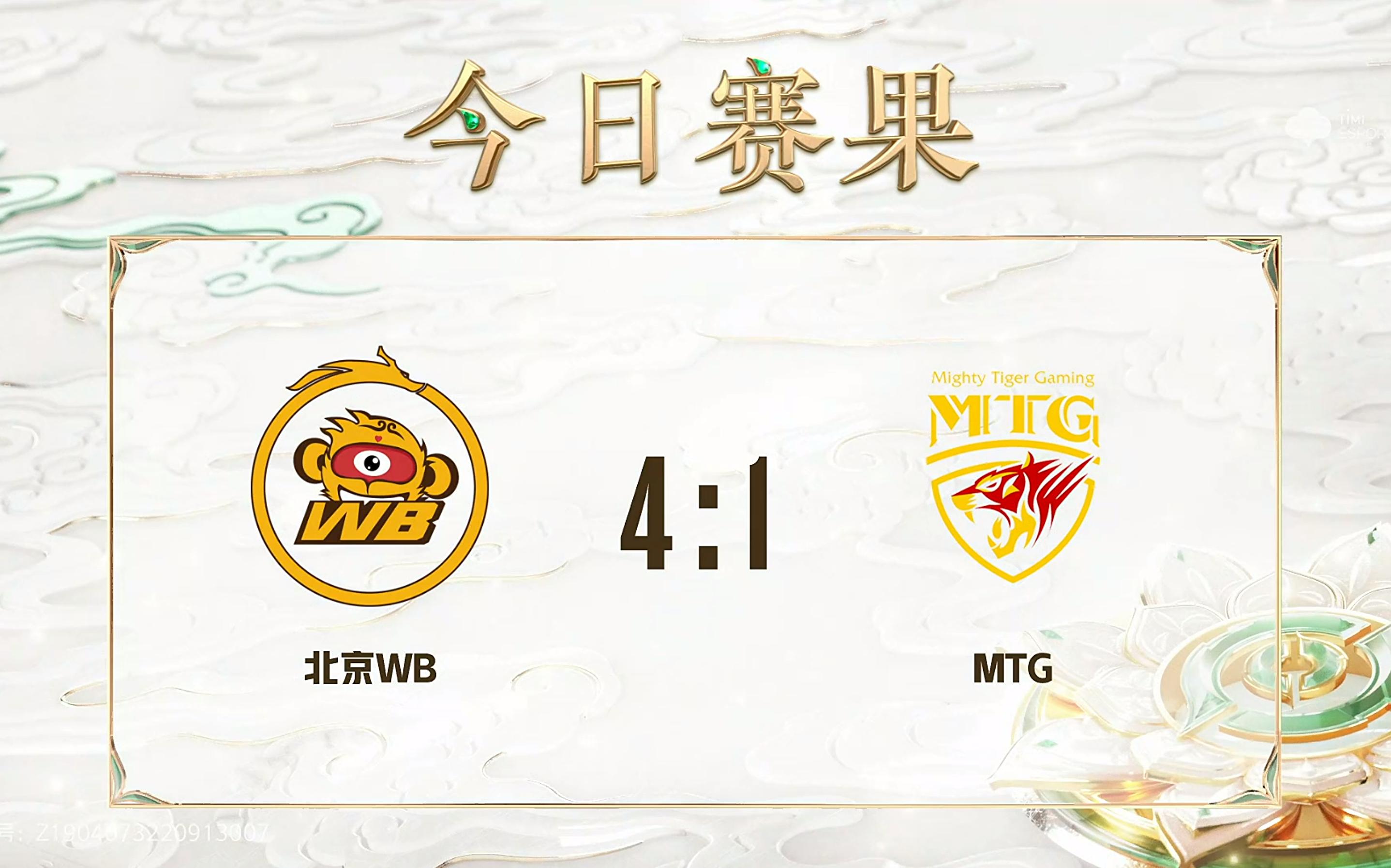 9月29日挑战者赛报，WB4比1战胜MTG，时隔两年再次晋级总决赛_哔哩哔哩_bilibili