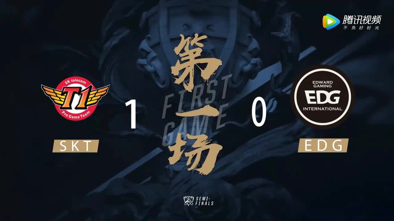 亮牌引发的惨案：SKT再度上演翻盘，EDG挺进16强_哔哩哔哩_bilibili