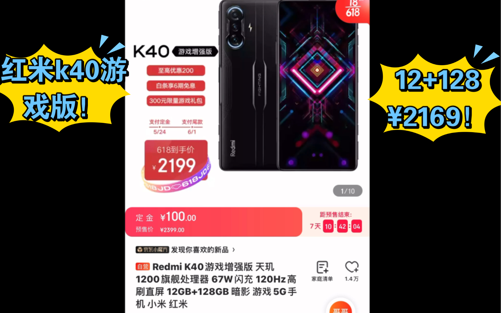 首发的哭了！红米k40游戏版，12+128版本，现最低仅2169！还6期免息！_哔哩哔哩_bilibili