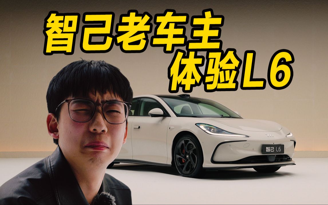 小米SU7广告词要改了 50万以内更快的是智己L6-归德路阿飞-归德路阿飞-哔哩哔哩视频