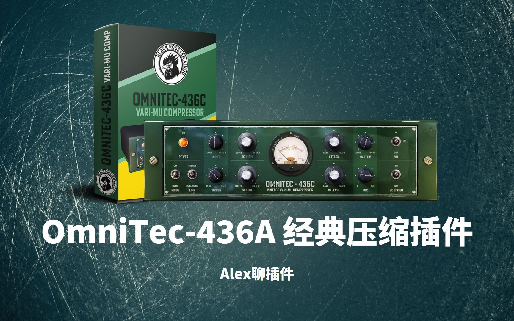 Black Rooster Audio Omnitec 436c 复古电子管压缩插件 Bra Team又添一员 Alex聊混音 Alex聊混音 哔哩哔哩视频