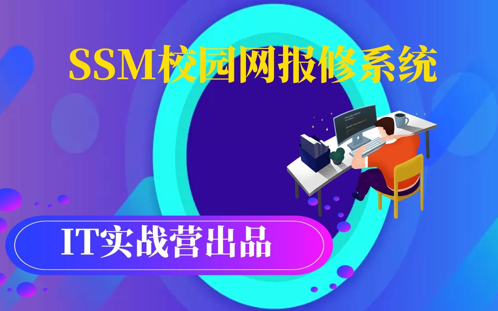 计算机毕业设计java毕设项目之 【含源码等】ssm校园网报修系统哔哩哔哩bilibili